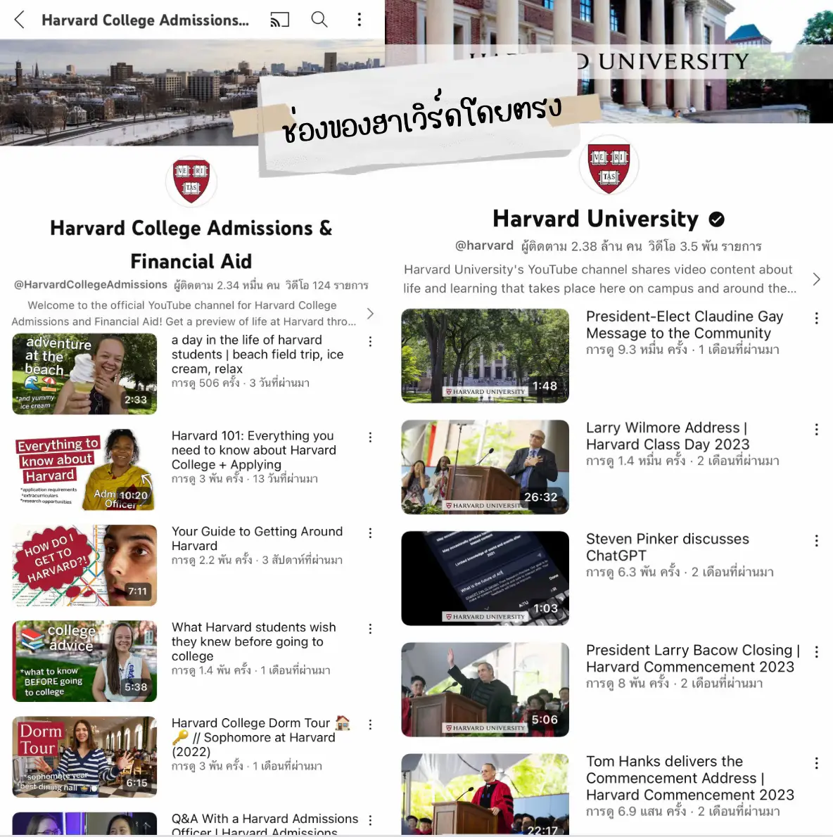 Harvard University >อยากรู้จักมหาลัยนี้ควรดูอะไร