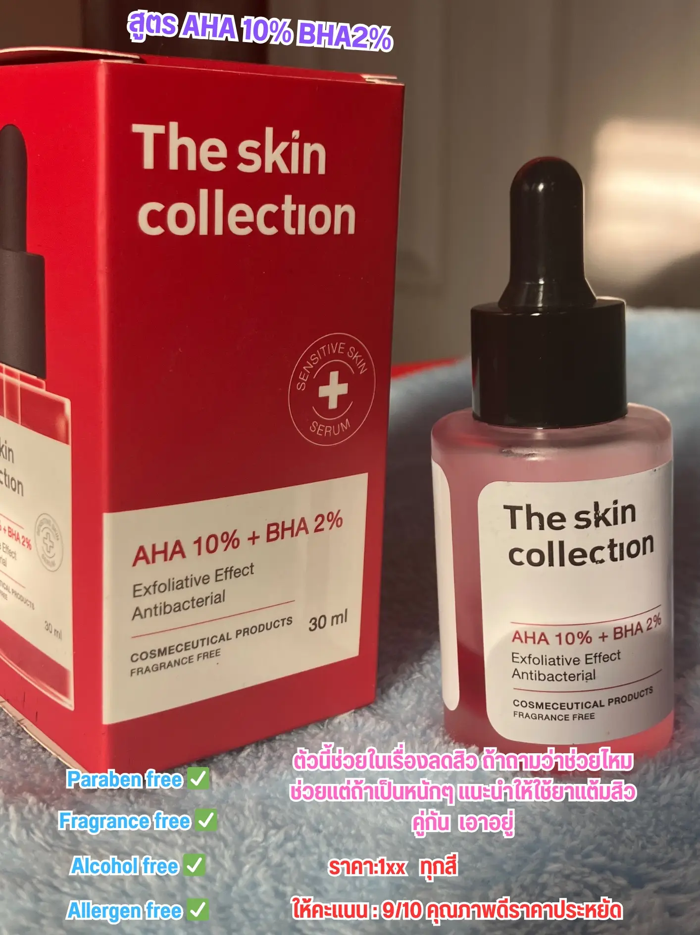 The skin collection ไอเทมที่ถูกและดีจริงไหม? | แกลเลอรีที่โพสต์โดย ...