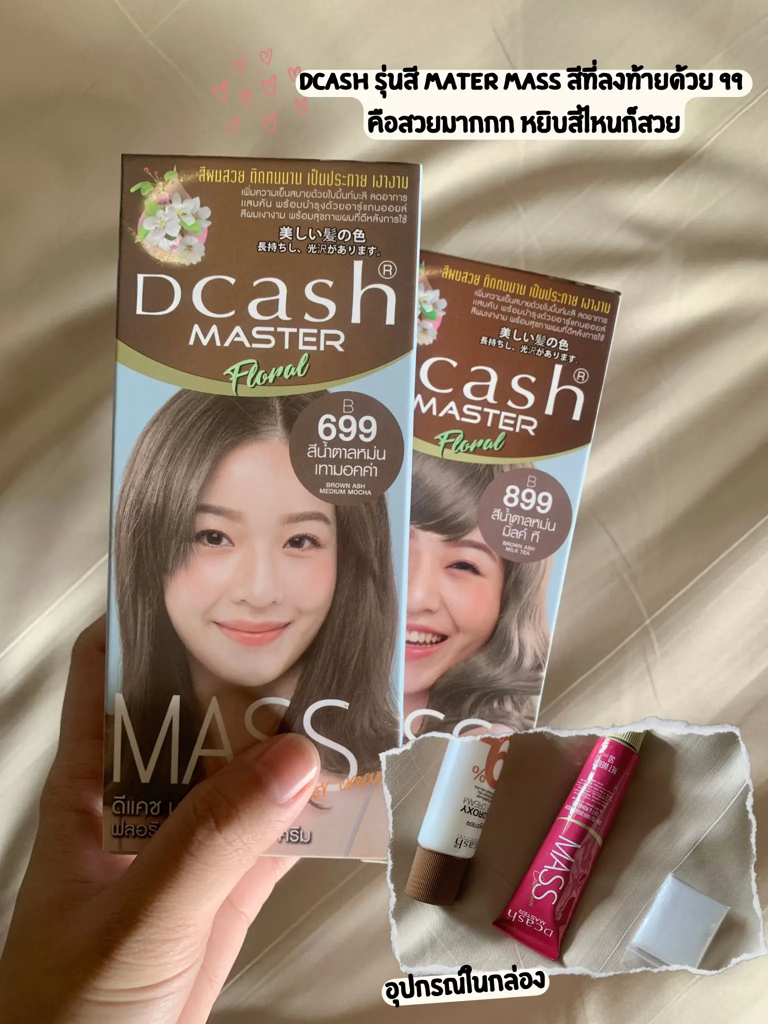 ย้อมผมสีหม่นง่ายๆ ด้วยDCASH MASTER MASS🧖🏼‍♀️🤎 | แกลเลอรีที่โพสต์โดย Callmech@nya’👧🏻 | Lemon8