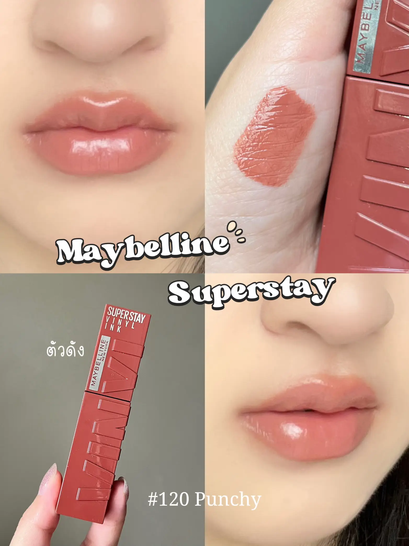 รีวิวลิป 💋 Maybelline รุ่น Vinyl Ink สี #120 | แกลเลอรีที่โพสต์โดย ยัยก ...