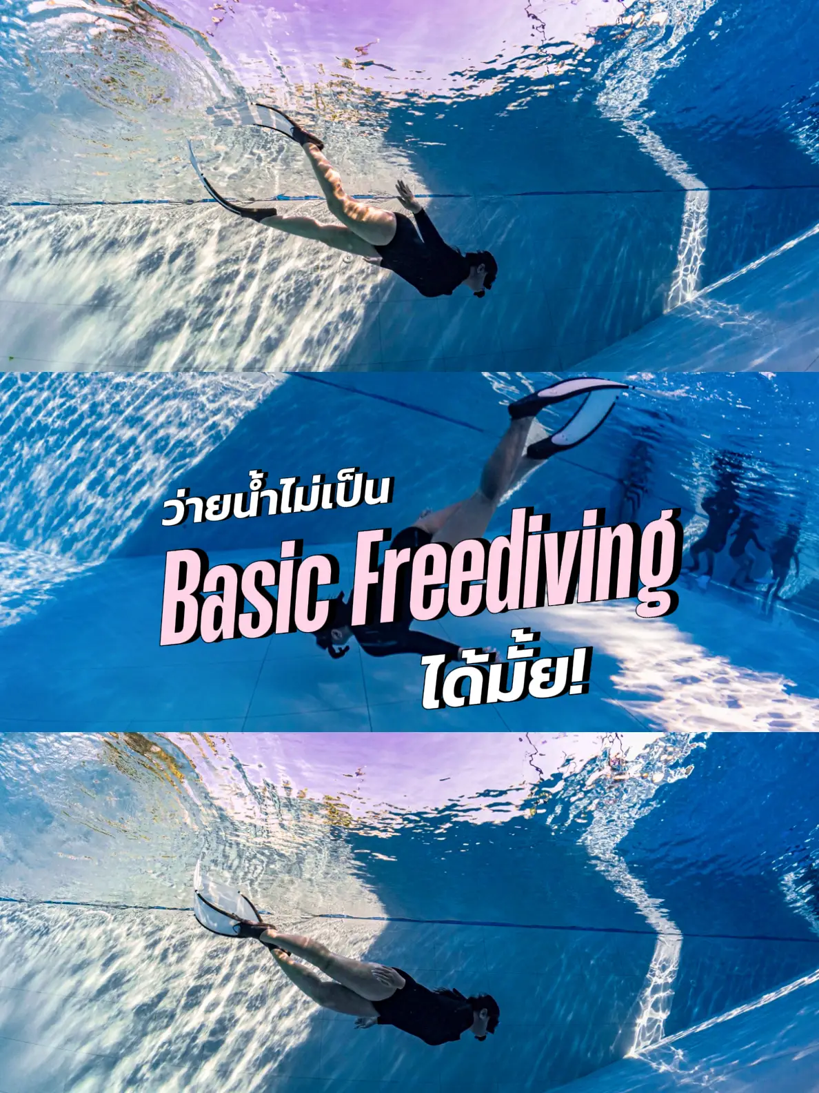 Ep2 Basic Freedivingว่ายน้ำไม่เป็น เรียนได้มั้ย!🧜🏼‍♀️🪸 | แกลเลอรีที่โพสต์โดย golfy | Lemon8