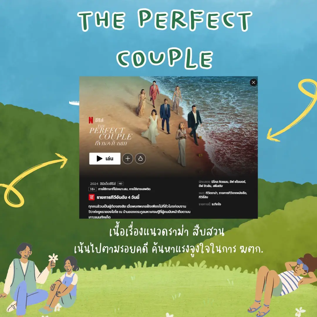 แนะนำดีดีใน NF 🍿🎬 | แกลเลอรีที่โพสต์โดย nk | Lemon8