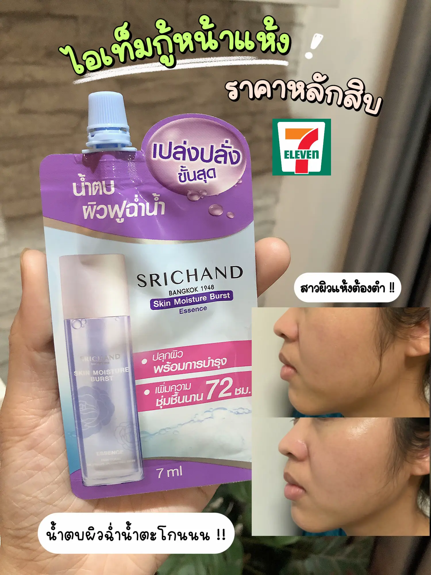 ป้ายยา SRI CHAND น้ำตบผิวฉ่ำน้ำตะโกนนน 💦 | แกลเลอรีที่โพสต์โดย ป๋อมแป๋มรีวิว | Lemon8