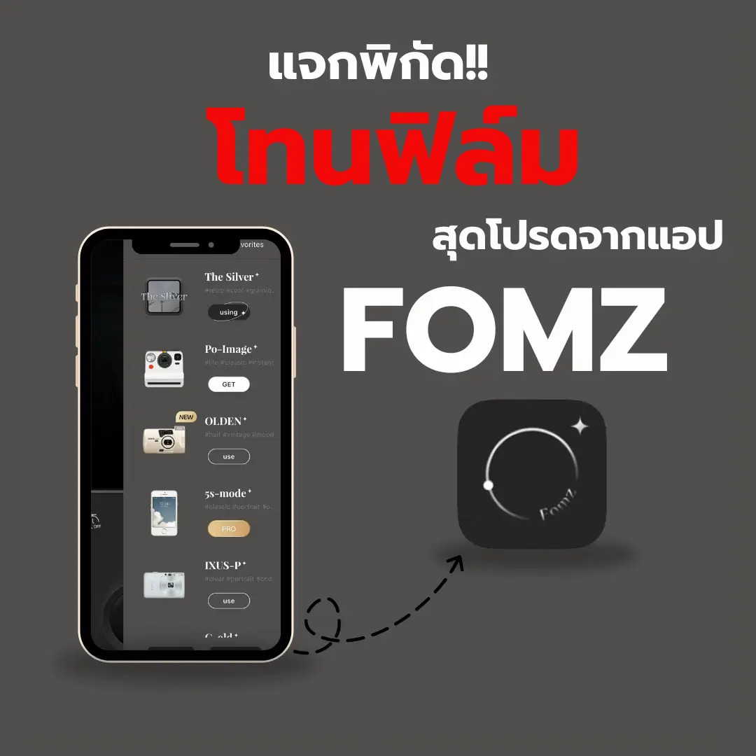 🎞️ แนะนำแอป Fomz แอปกล้องฟิล์มที่มู้ดดีสุด! 📸 | แกลเลอรีที่โพสต์โดย ...