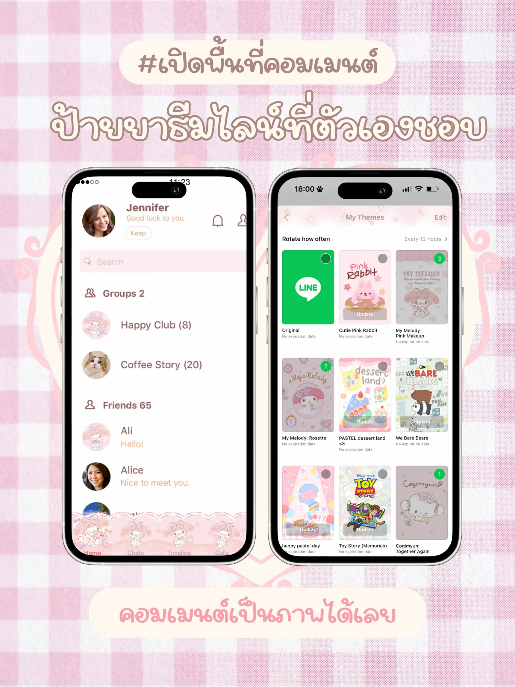 #คอมเมนต์ด้วยภาพ 🎀 เปิดโพสต์ให้อวดธีมไลน์ที่ชอบค้าบ 🍥 ป้ายยาๆ | แกลเลอรีที่โพสต์โดย ᪤𓈒 ...