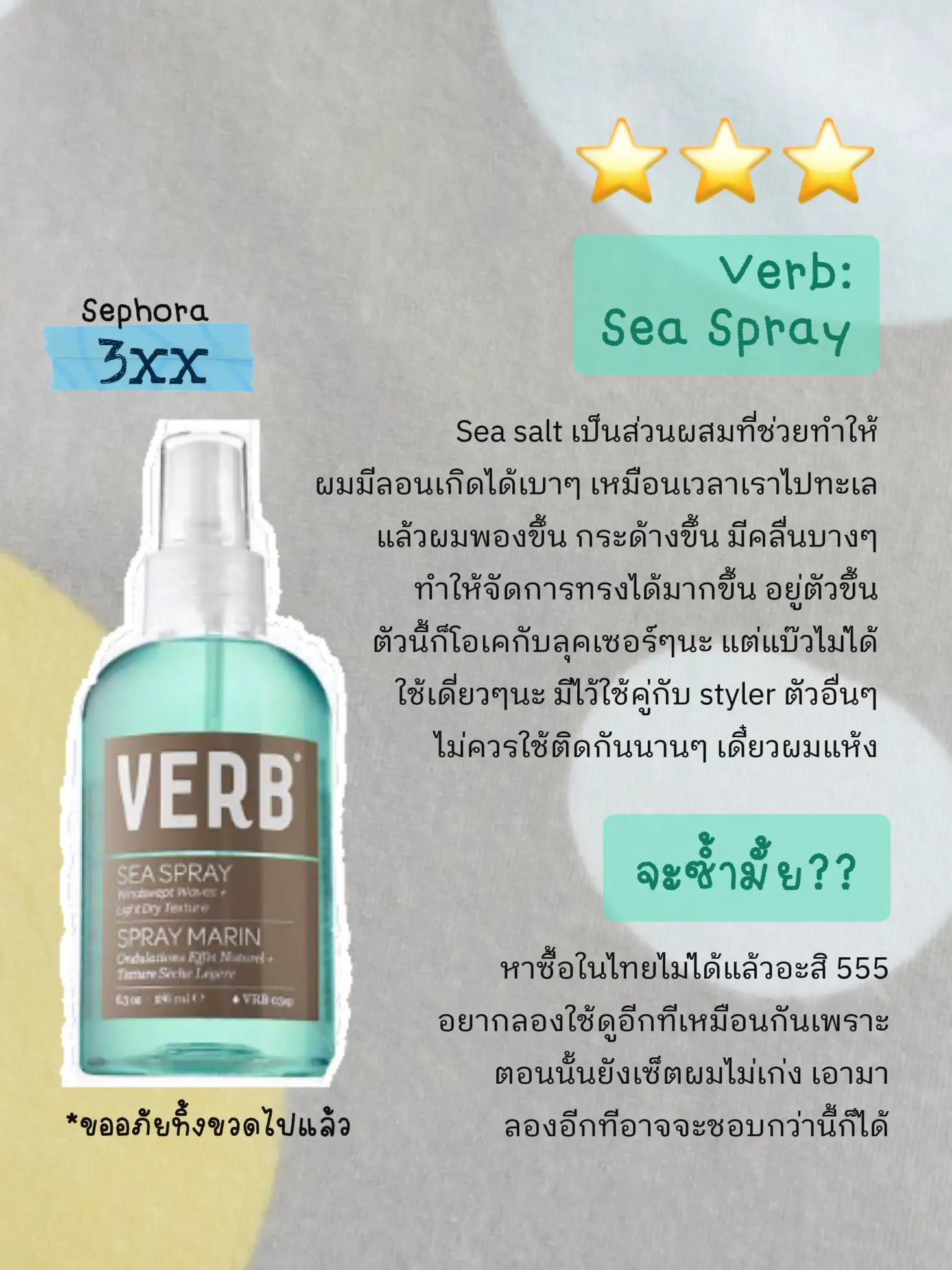 ⭐️รีวิวเอาแต่ใจ!! ครีมจับลอนที่เคยใช้มาทั้งหมด EP.2⭐️ | แกลเลอรีที่โพสต์โดย Shallweglow | Lemon8