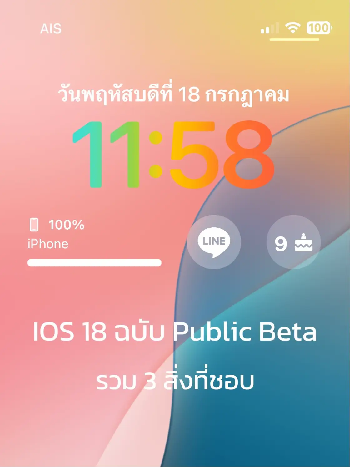IOS 18 ฉบับ Public Beta รวม 3 สิ่งที่ชอบ (มั้ง) | แกลเลอรีที่โพสต์โดย Supapong | Lemon8