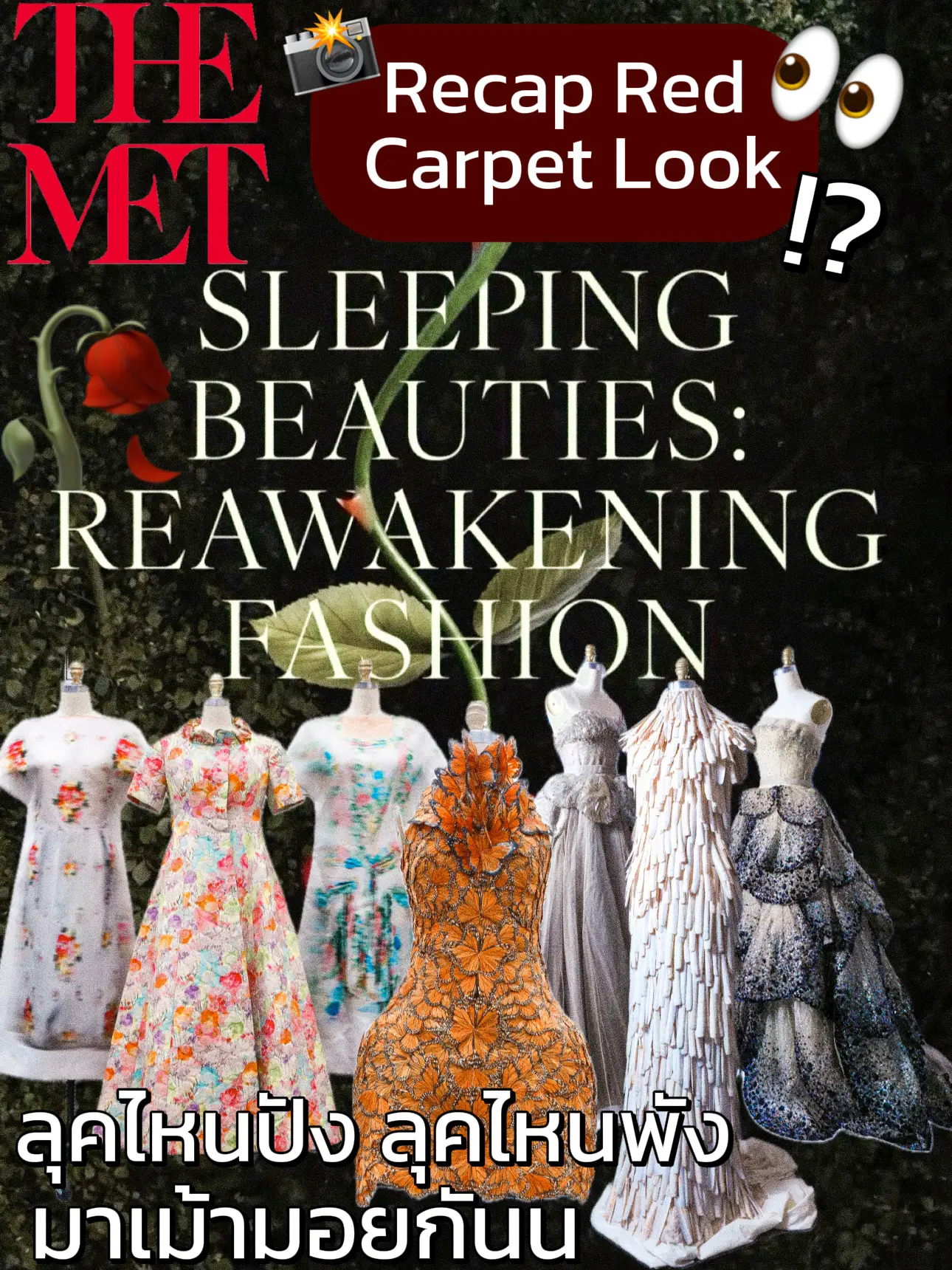 Recap Red Carpet Look : MET Gala 2024 🥀🕰️ | แกลเลอรีที่โพสต์โดย JoeoeS ...