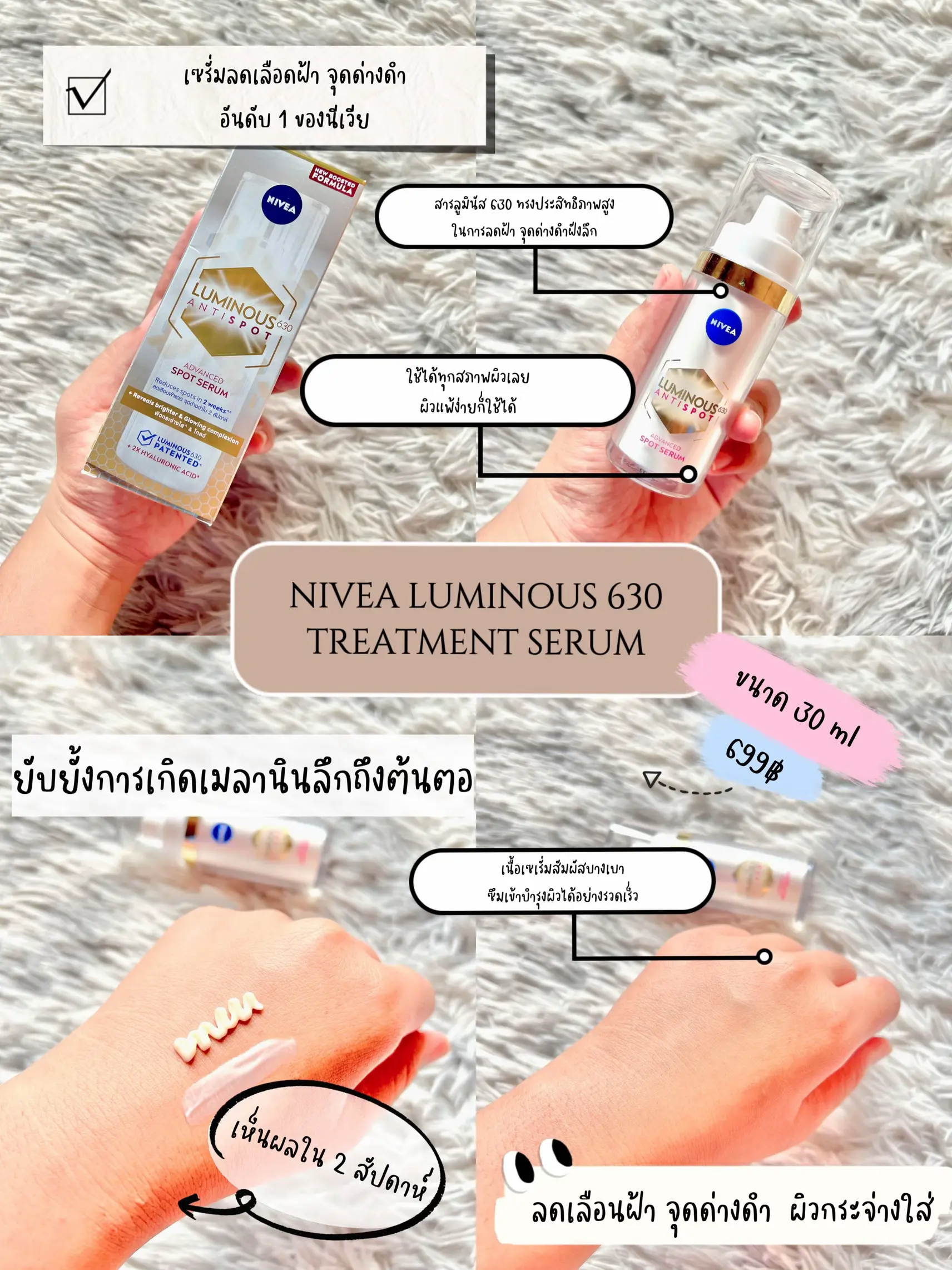 nivea luminous 630 รีวิว - การค้นหาใน Lemon8