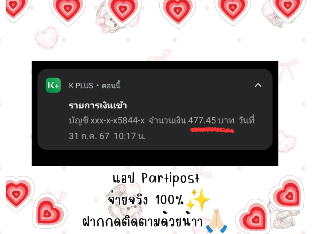 หาเงินออนไลน์กับ Partipost 💸 | แกลเลอรีที่โพสต์โดย Kun'n Fah🦋 | Lemon8