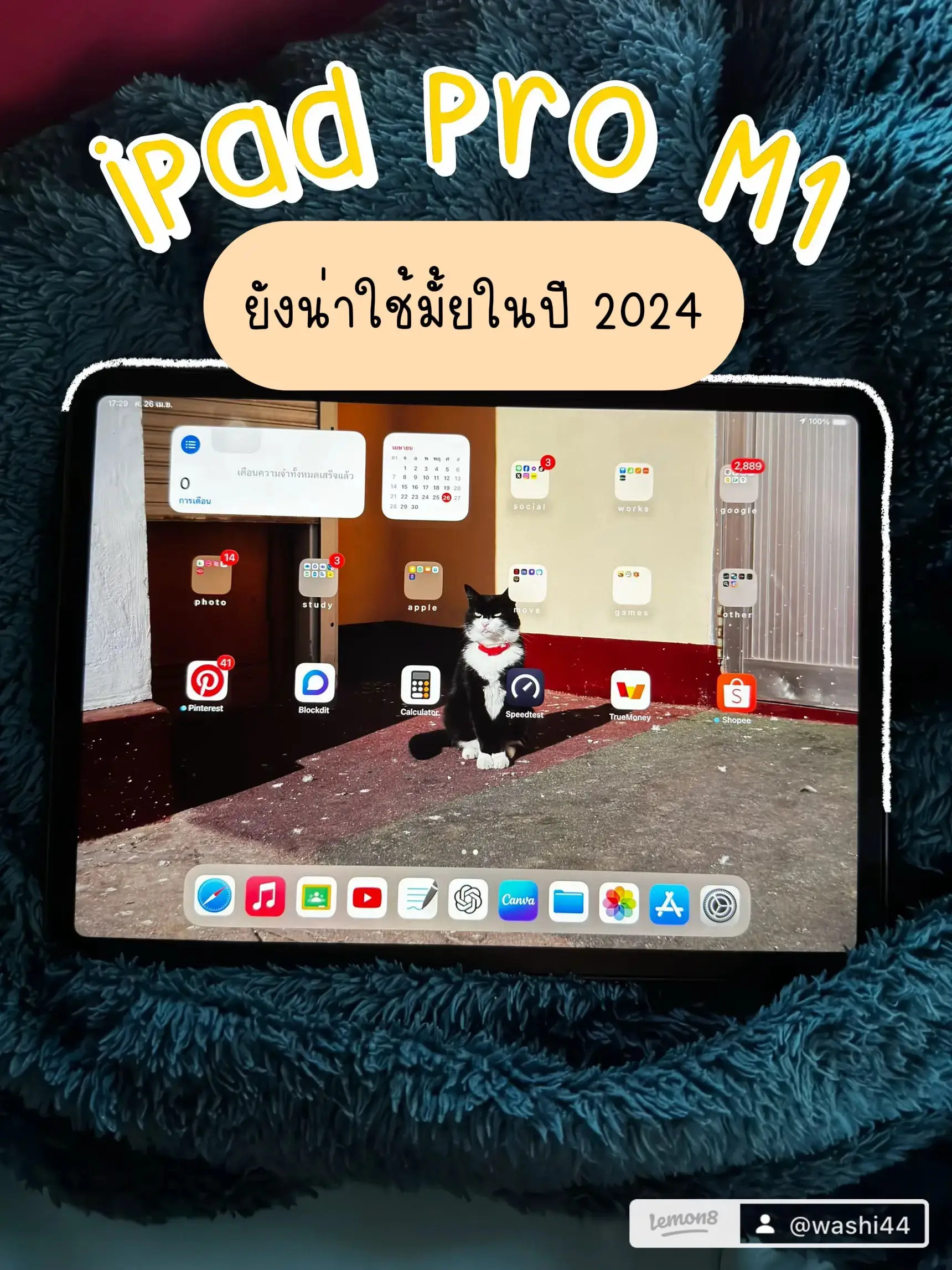 iPad Pro M1 ยังน่าใช้มั้ยในปี 2024 | แกลเลอรีที่โพสต์โดย Washi | Lemon8