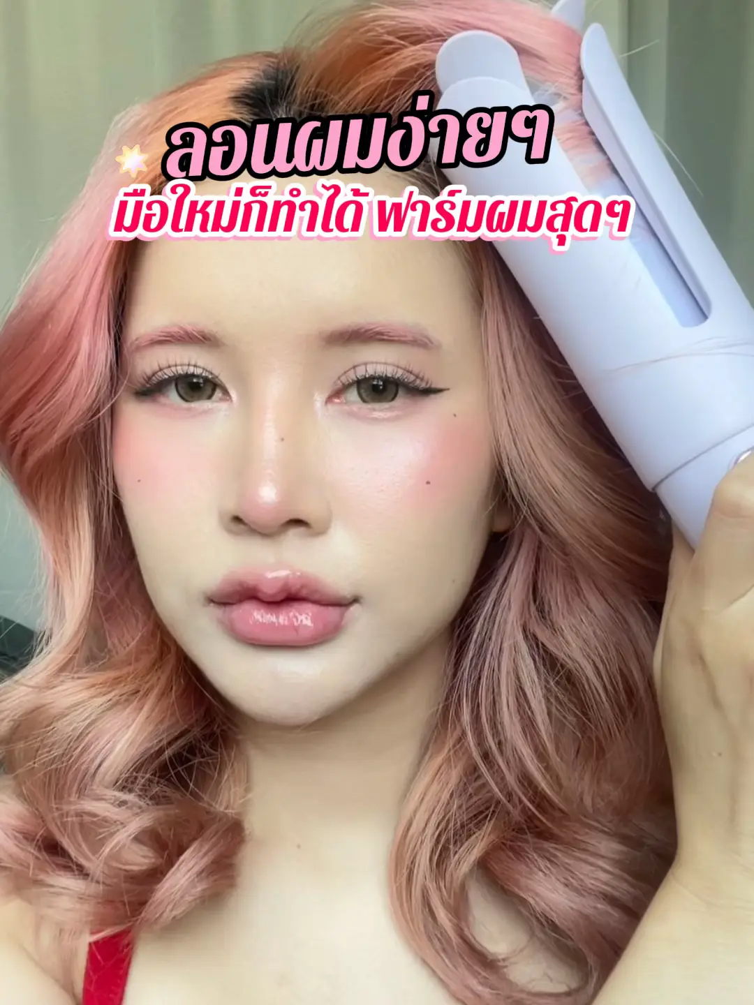 ทำผมลอนง่ายๆ มือใหม่ก็ทำได้ | วิดีโอที่เผยแพร่โดย Preempearploy | Lemon8