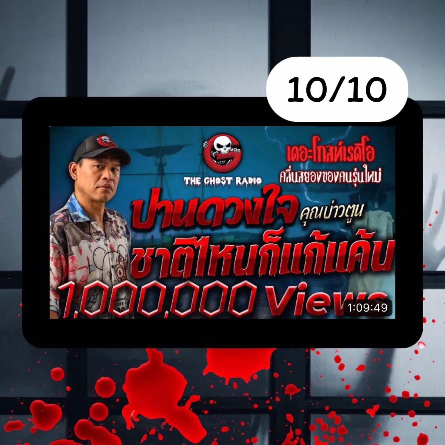 แนะนำ 6 เรืองหลอน The Ghost Radio 👻 | แกลเลอรีที่โพสต์โดย 𝗠𝗲 𝗦𝘁𝗼𝗿𝘆 | Lemon8