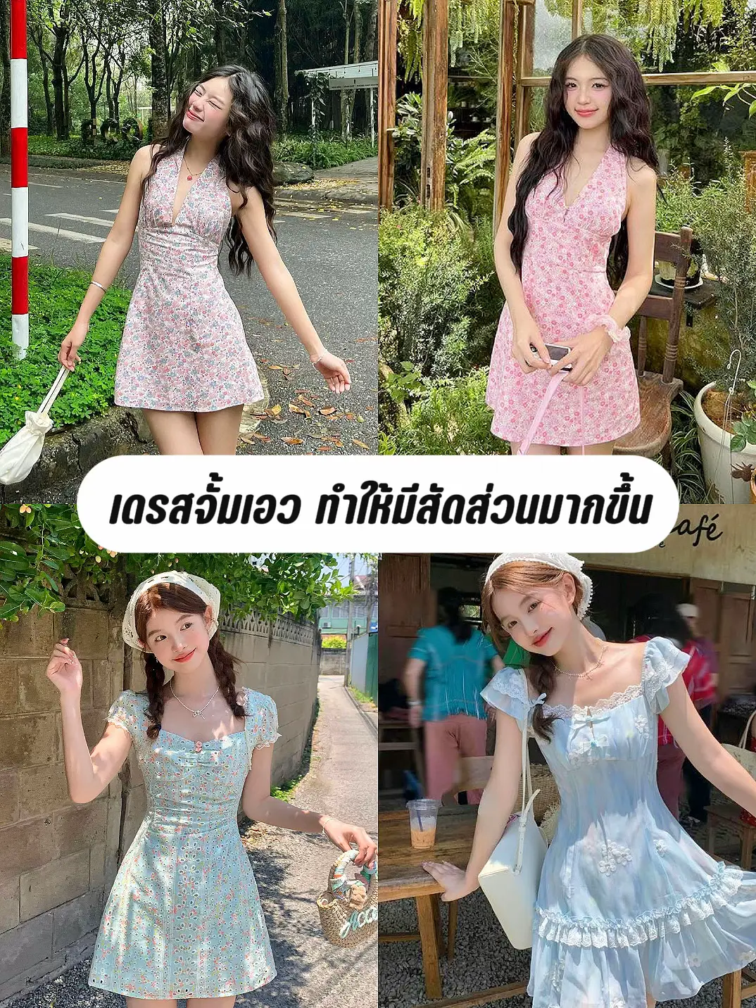 แนะนำเสื้อผ้าสำหรับสาวหุ่นตรง👚🤍 | แกลเลอรีที่โพสต์โดย Naoko ♡ | Lemon8