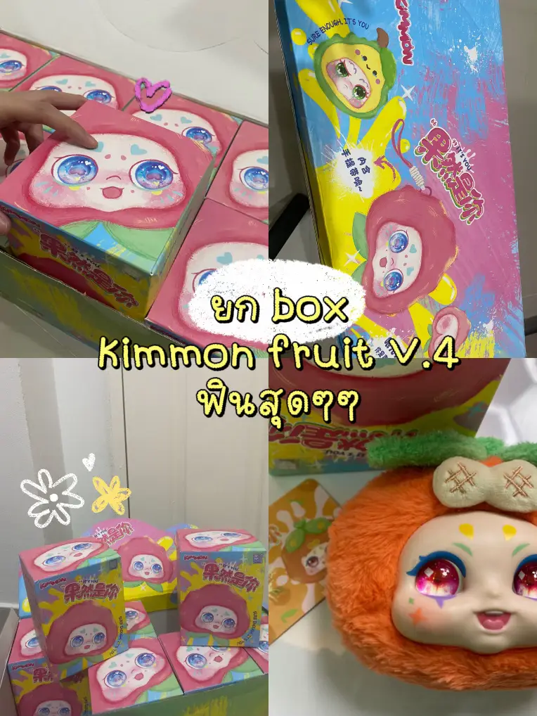 ยก box Kimmon fruit V.4ฟินสุดๆๆ | แกลเลอรีที่โพสต์โดย รีวิวไปเรื่อย🌻 ...