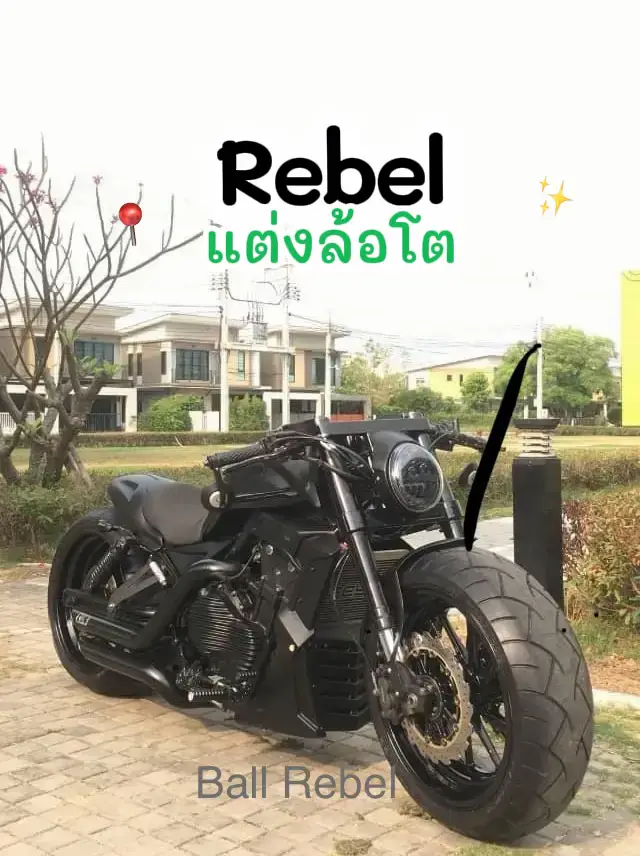 Rebel แต่งล้อโต | แกลเลอรีที่โพสต์โดย Ball Rebel | Lemon8