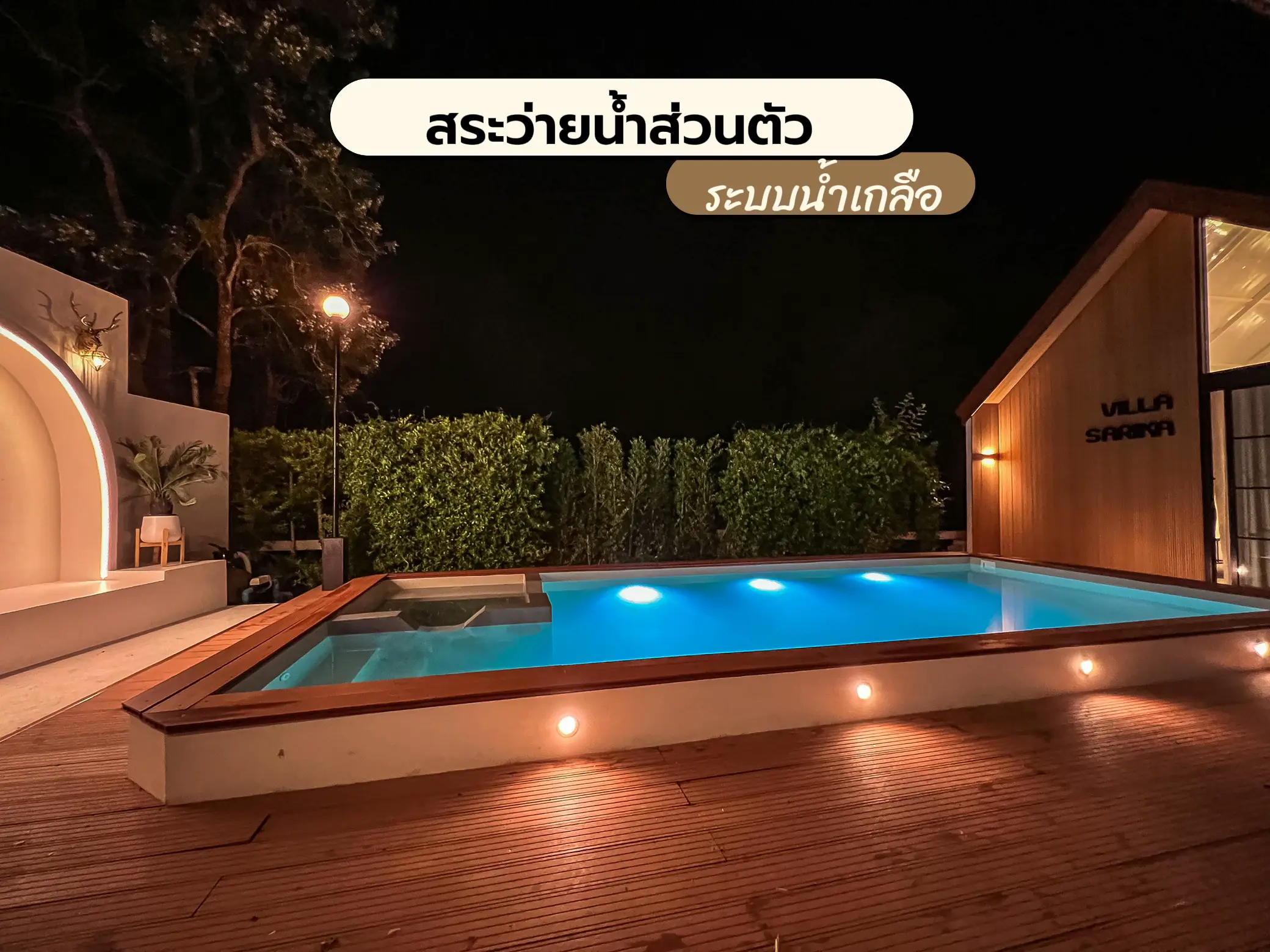 📍Pool villa นครนายก : Valcony villa | แกลเลอรีที่โพสต์โดย MM.TRIP :) | Lemon8