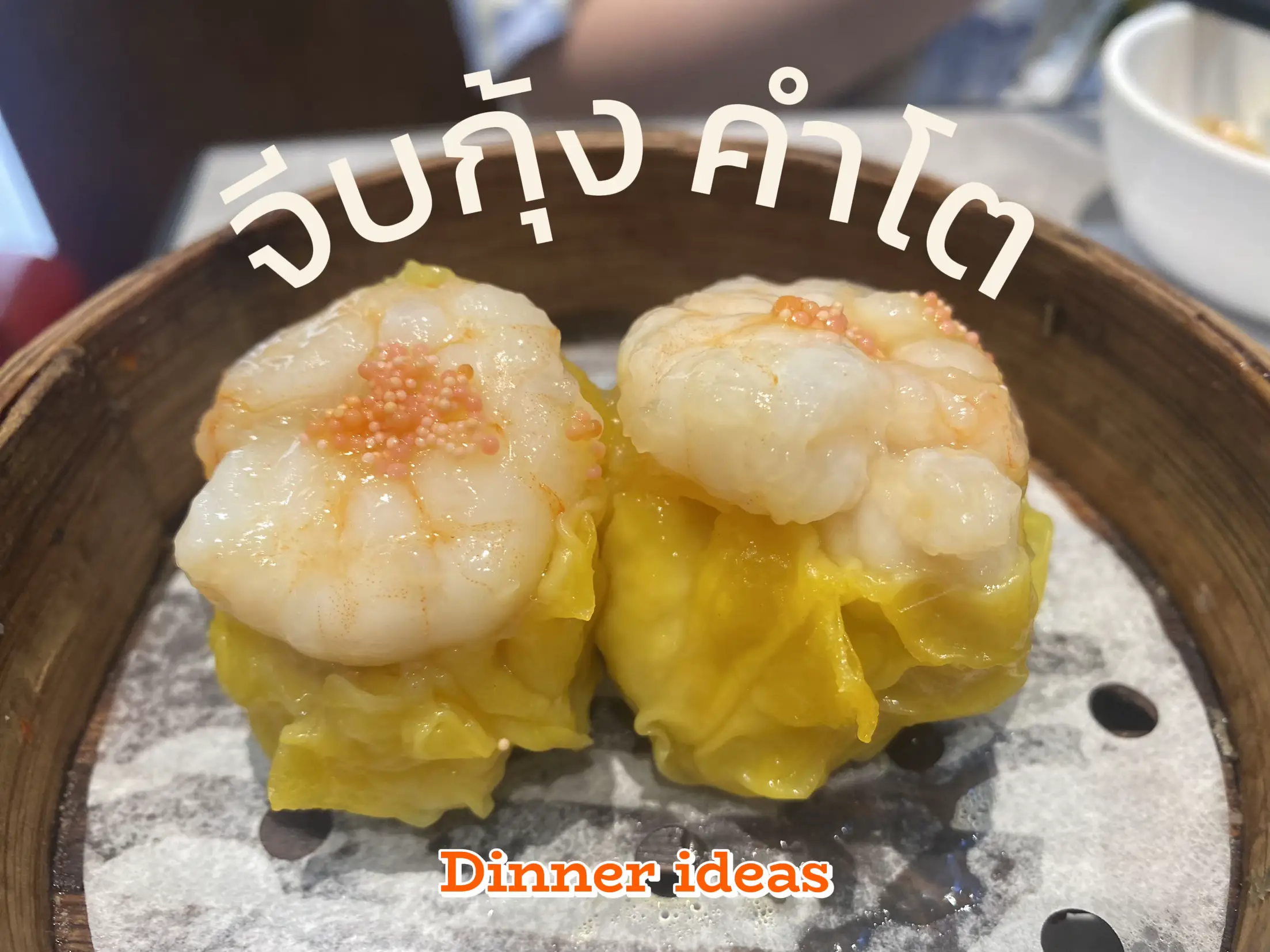 Dim Sum Here ร้านติ่มซำ อร่อยเจ้าดังฮ่องกง🇭🇰 | แกลเลอรีที่โพสต์โดย ...