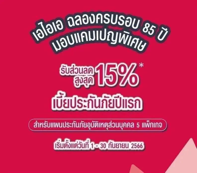 โปรลด 15% ประกันอุบัติเหตุ | แกลเลอรีที่โพสต์โดย Bunn | Lemon8