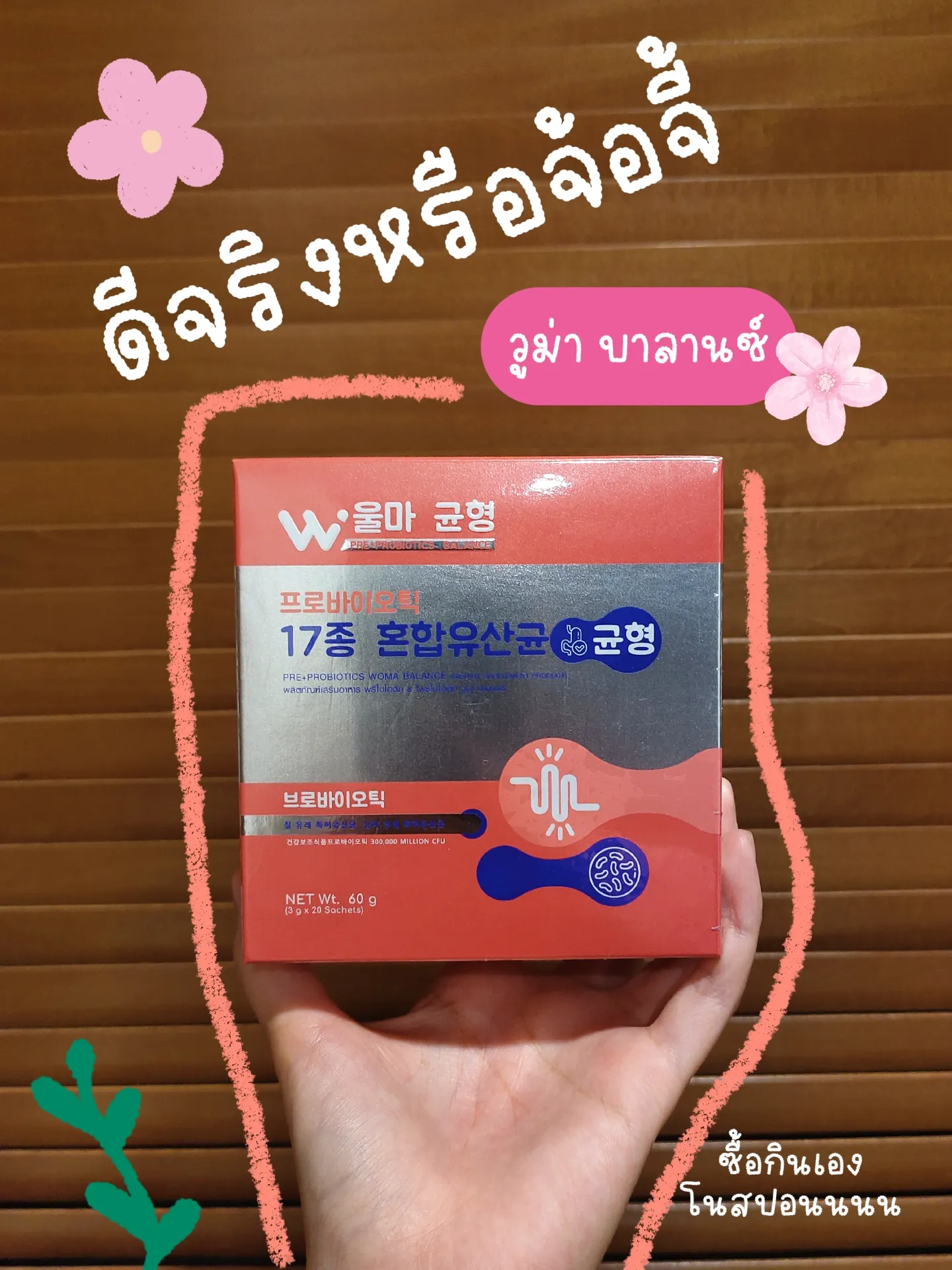 รีวิว Pre+Probiotics woma’balanceที่กำลังฮิตตอนนี้🌟 | แกลเลอรีที่โพสต์ ...