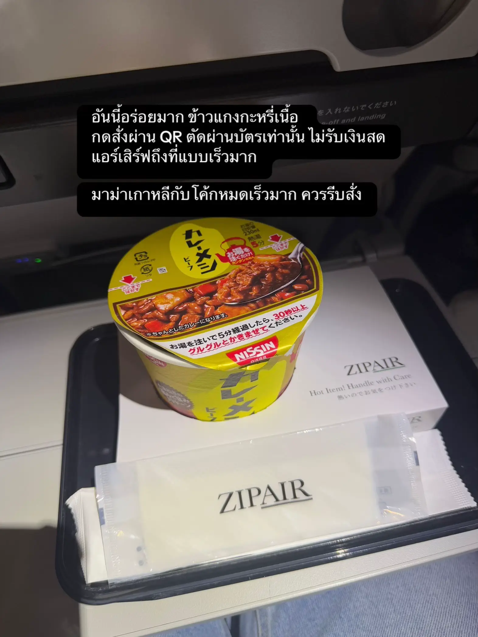 รีวิวขึ้น zip air ครั้งแรก 🇯🇵 ️ | แกลเลอรีที่โพสต์โดย Sofasunfa | Lemon8