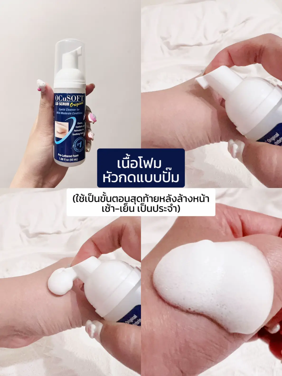 ดูแลดวงตาให้สะอาด ด้วยโฟมสครับ👀 | แกลเลอรีที่โพสต์โดย Vaews | Lemon8