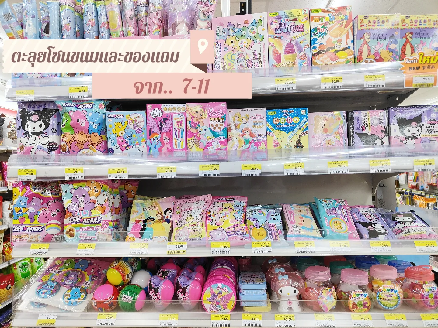 ตะลุยโซนขนม 7-11 🩷 ️ | แกลเลอรีที่โพสต์โดย 🩵 Happy FAR 💙 | Lemon8