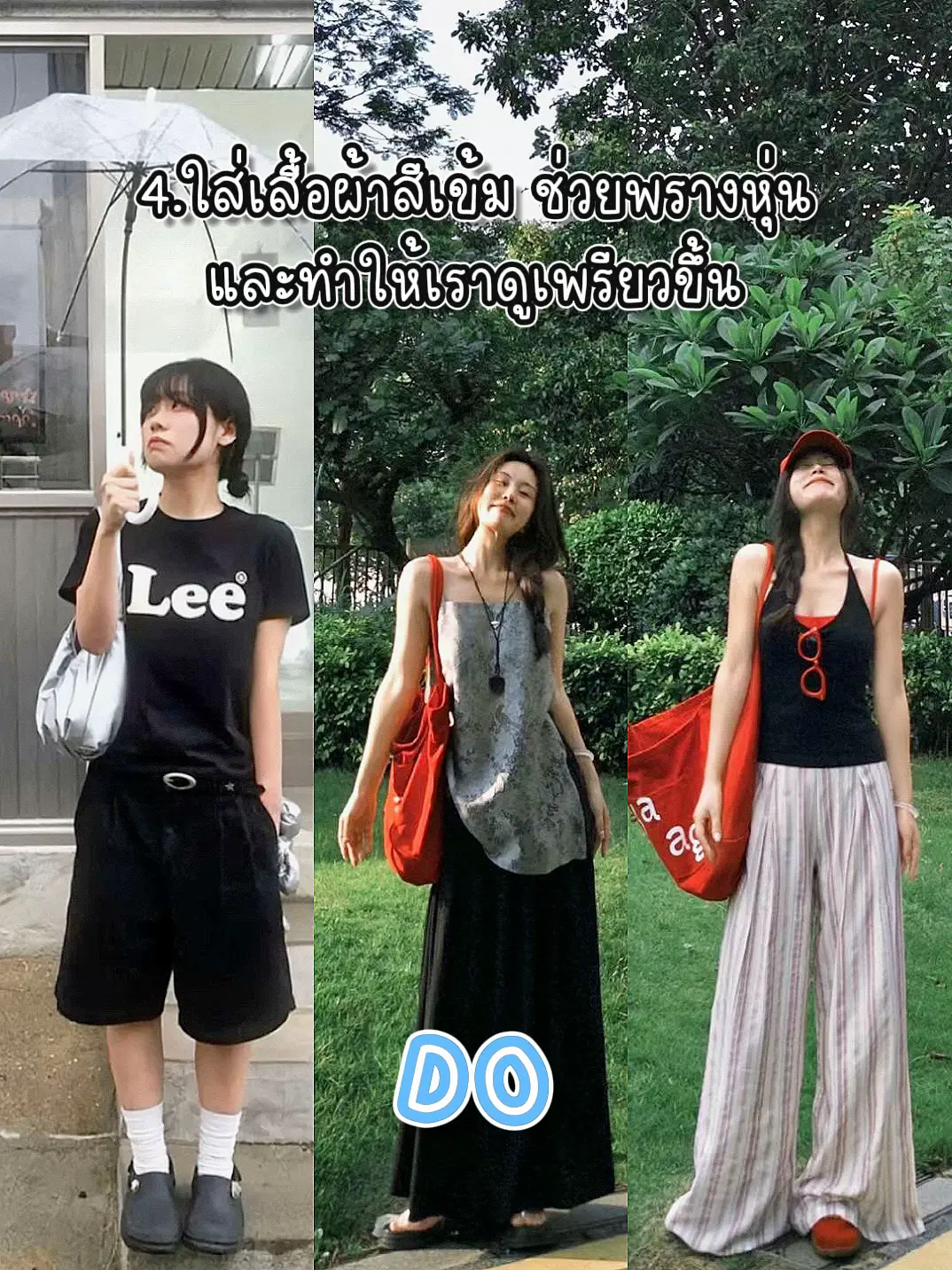 สาวผอมแต่มีพุงแต่งตัวยังไงให้ปัง 🩷 | แกลเลอรีที่โพสต์โดย Naoko ♡ | Lemon8