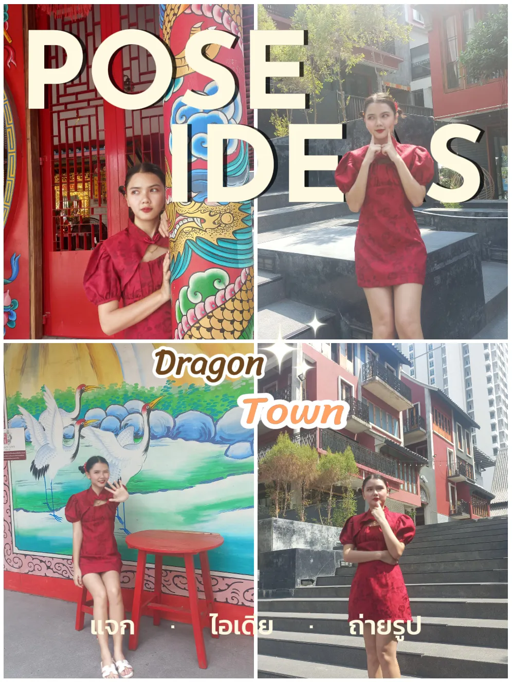 📸ไอเดียถ่ายรูปตรุษจีน Dragon Town 🧧🧨🏮 | แกลเลอรีที่โพสต์โดย Waraporn♡ | Lemon8