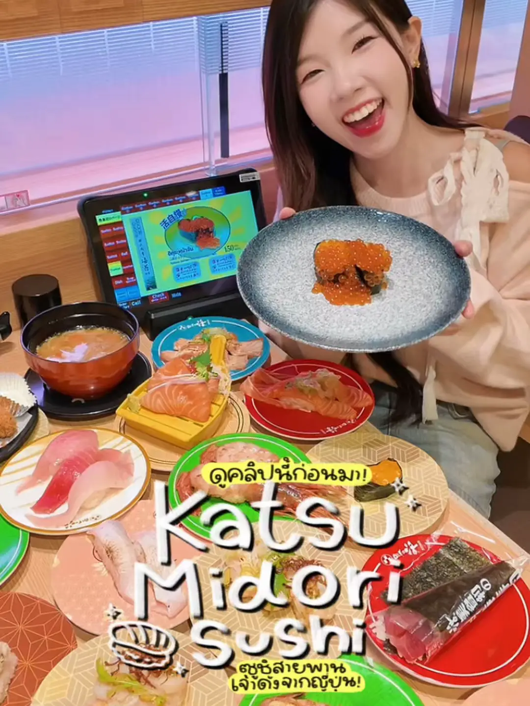 Katsu Midori ร้านซูชิอันดับ 1 จากญี่ปุ่น 🇯🇵🍣🥢 | แกลเลอรีที่โพสต์โดย mameaw | Lemon8