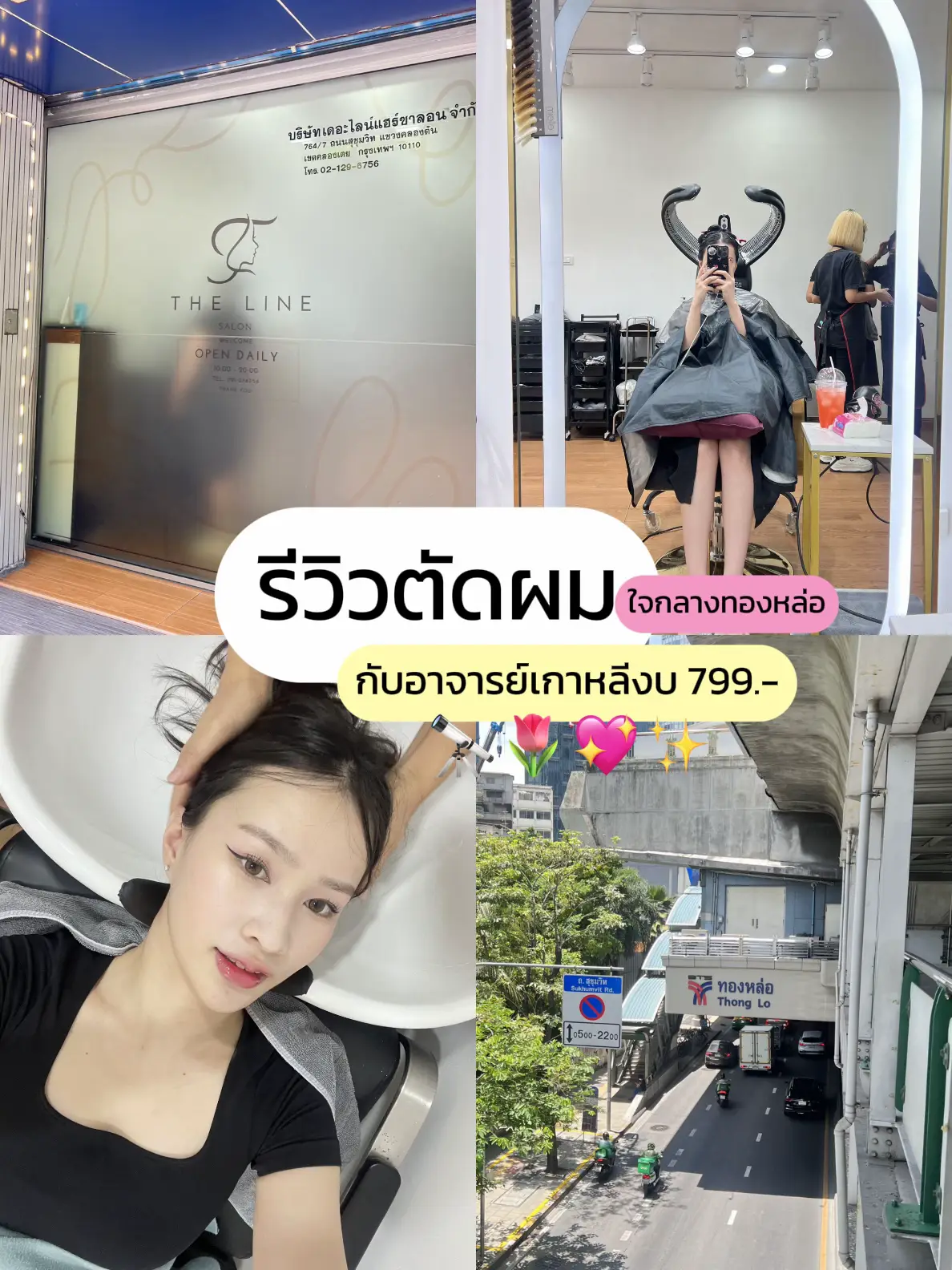 รีวิวตัดผมกับอาจารย์เกาหลีงบ 799.- 🔭💖 | แกลเลอรีที่โพสต์โดย Cwp | Lemon8