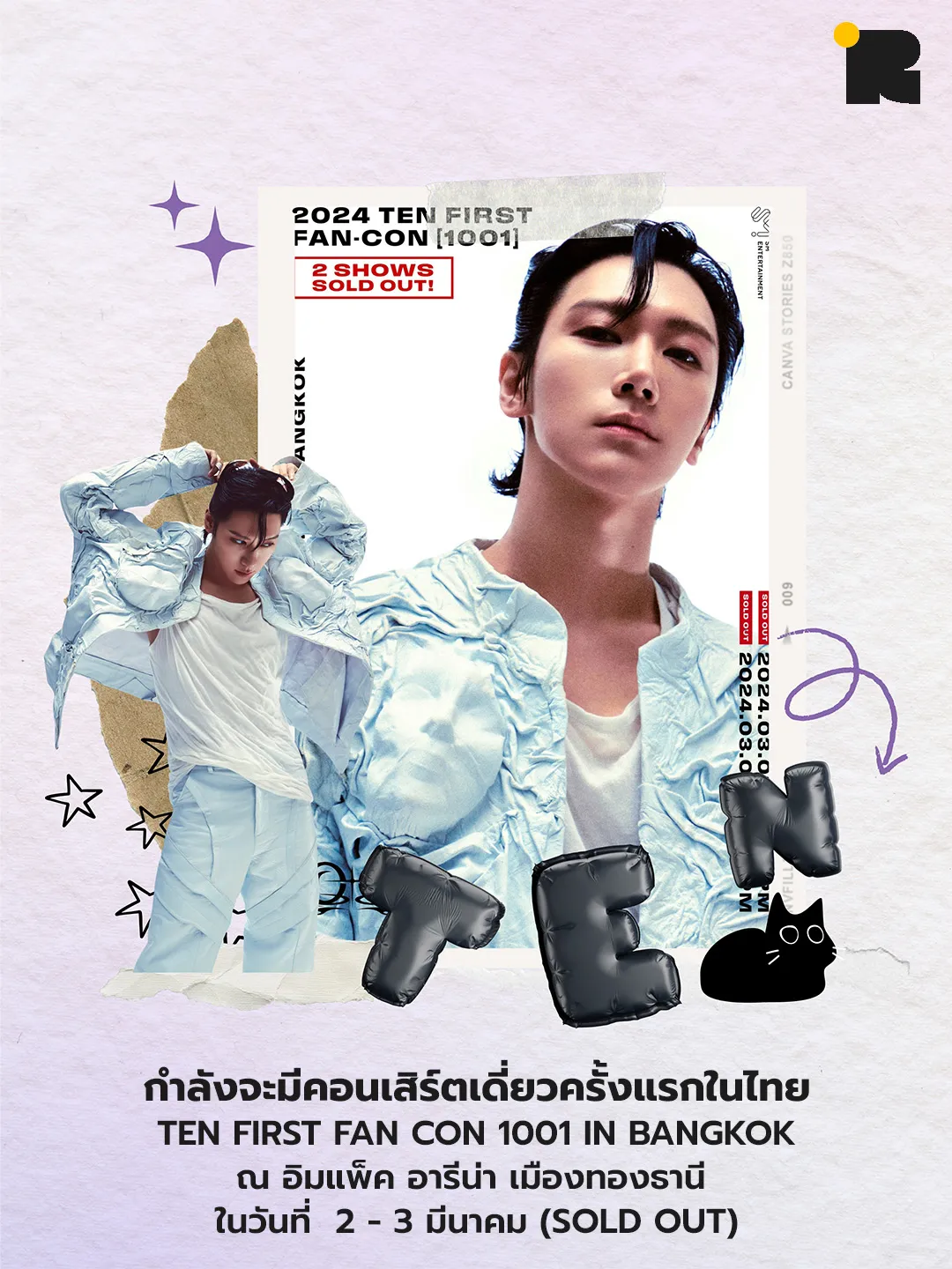 ชวนวอร์มเครื่อง ก่อนไปเจอ เตนล์ TENLEE | แกลเลอรีที่โพสต์โดย Routeen ...