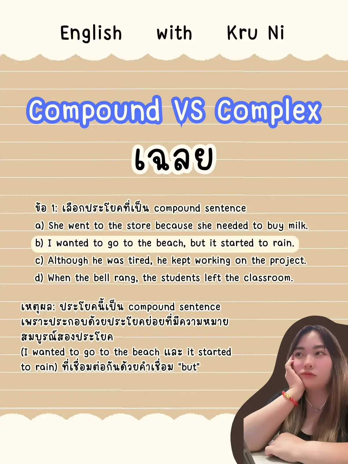 Complex & Compound คืออะไร? | แกลเลอรีที่โพสต์โดย English with Ni | Lemon8
