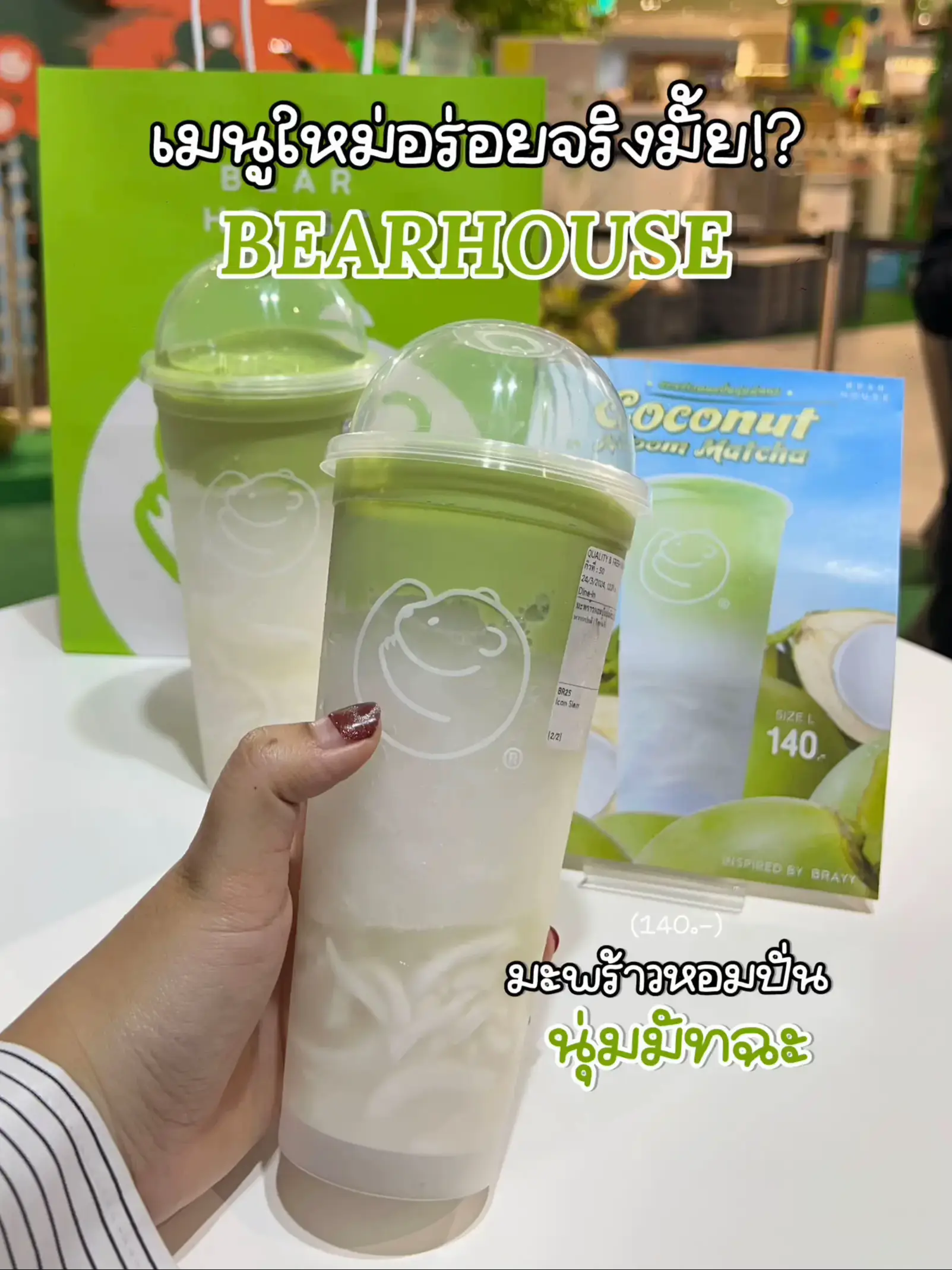 รีวิวเมนูใหม่!Bearhouse🐻 | แกลเลอรีที่โพสต์โดย พิ้กกุลรีวิว | Lemon8