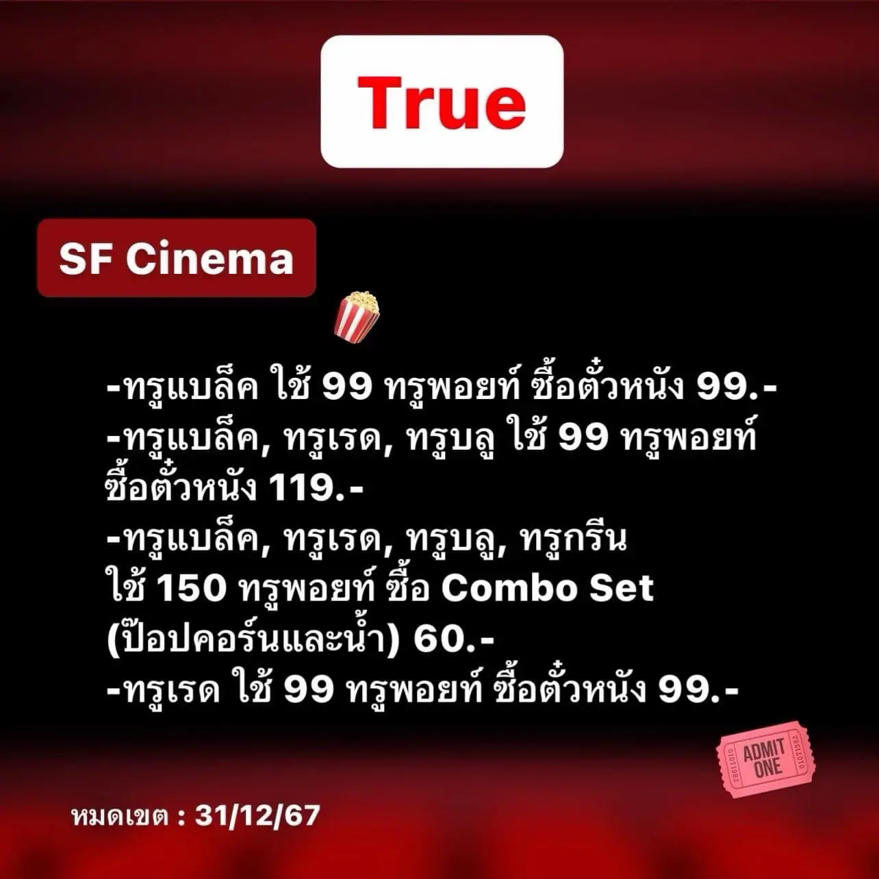 รวม ”โปรดูหนัง“ จากค่ายมือถือ ขอใช้สิทธิ์ให้คุ้ม! | แกลเลอรีที่โพสต์โดย punpromotion | Lemon8