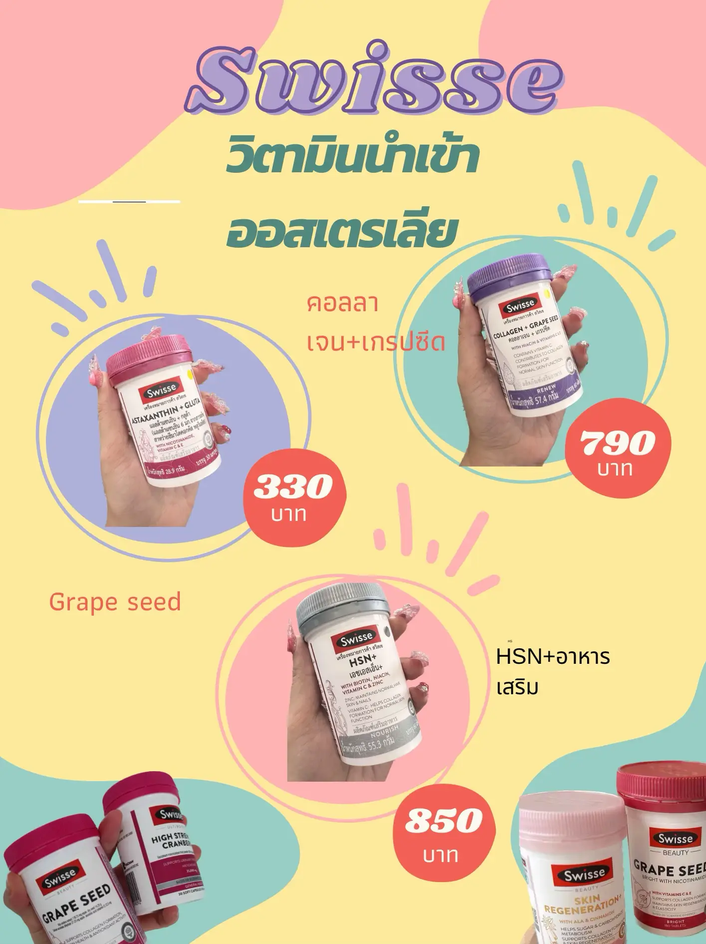 รีวิว Swisse แต่ละสูตร - การค้นหาใน Lemon8