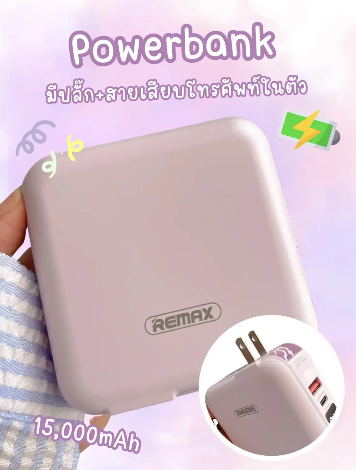 รีวิว พาวเวอร์แบงค์ remax - การค้นหาใน Lemon8