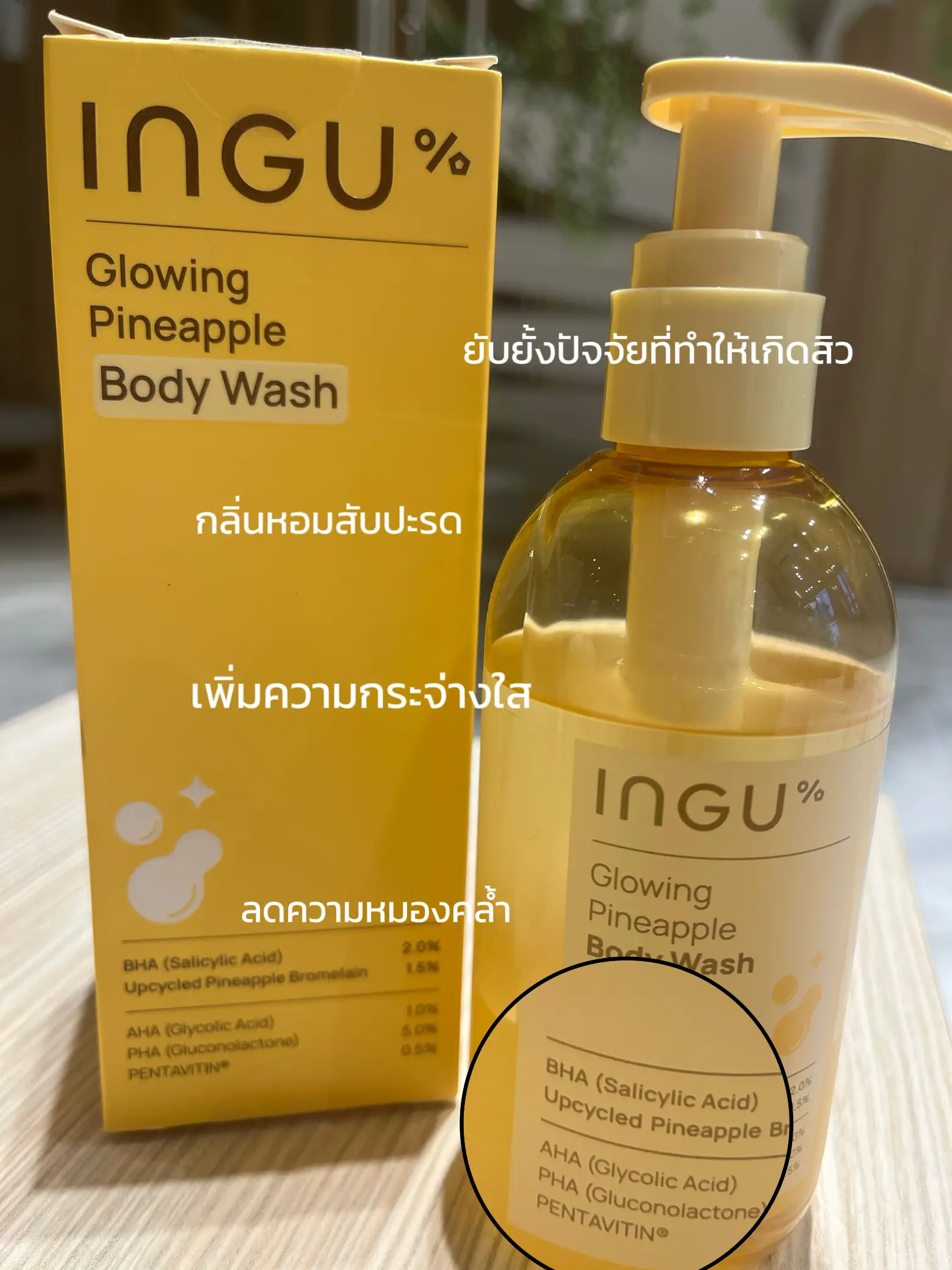 🌟 รีวิว INGU หลังใช้จนหมด !!! 🍒 | แกลเลอรีที่โพสต์โดย S P Y | Lemon8