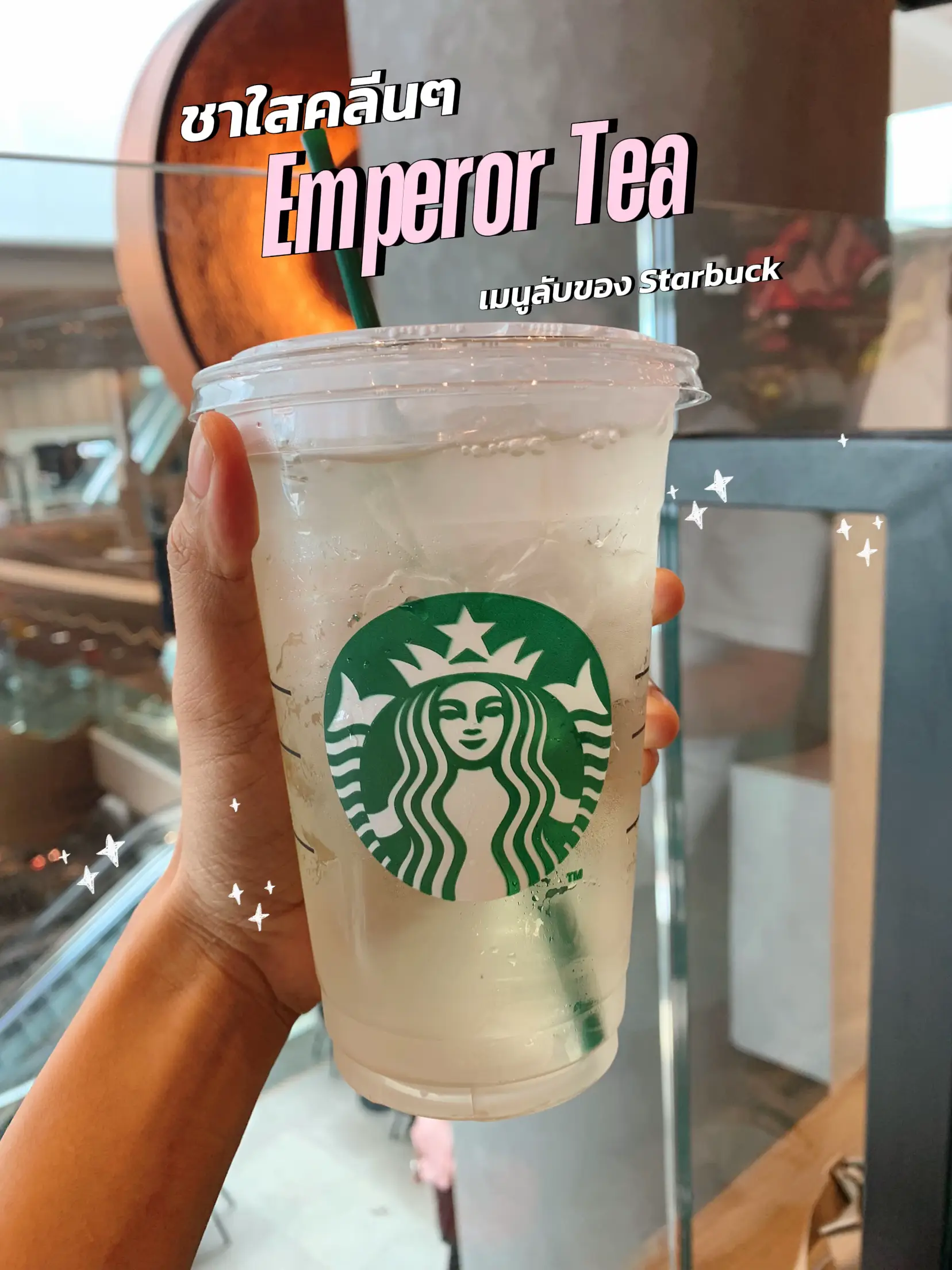 รีวิวStarbucks ชาใส Emperor Tea | แกลเลอรีที่โพสต์โดย Icetsukookkai🐤 ...