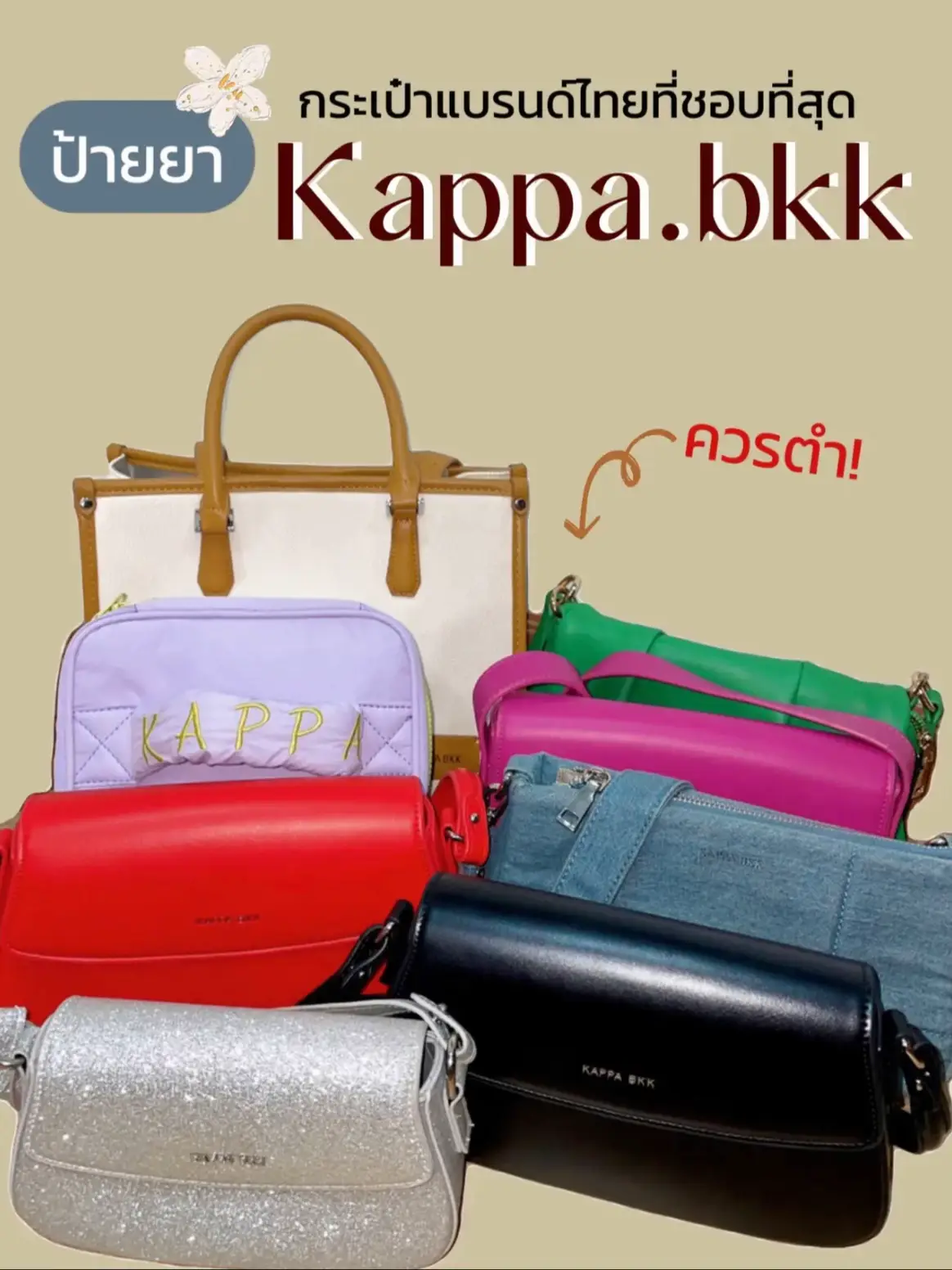 Kappa.bkk กระเป๋าแบรนด์ไทยที่ควรค่าแก่การซื้อ ☆༄ | แกลเลอรีที่โพสต์โดย ...