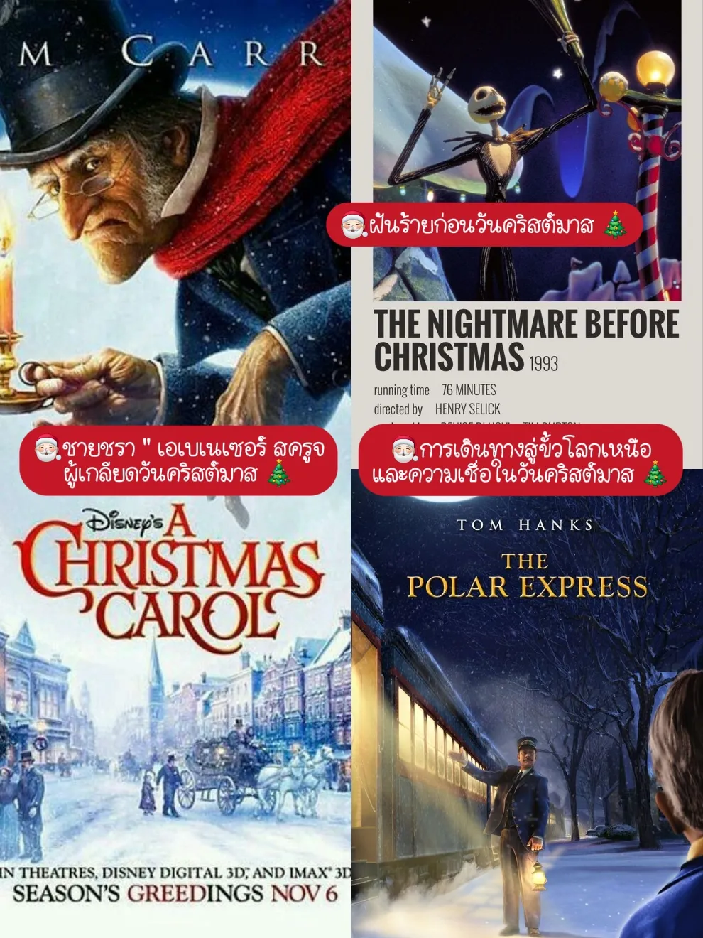 𝐀 𝐂𝐡𝐫𝐢𝐬𝐭𝐦𝐚𝐬 𝐌𝐨𝐯𝐢𝐞 𝐆𝐮𝐢𝐝𝐞🎅🏻 : มาปักหมุดหนังน่าดูกัน | แกลเลอรีที่โพสต์โดย ...