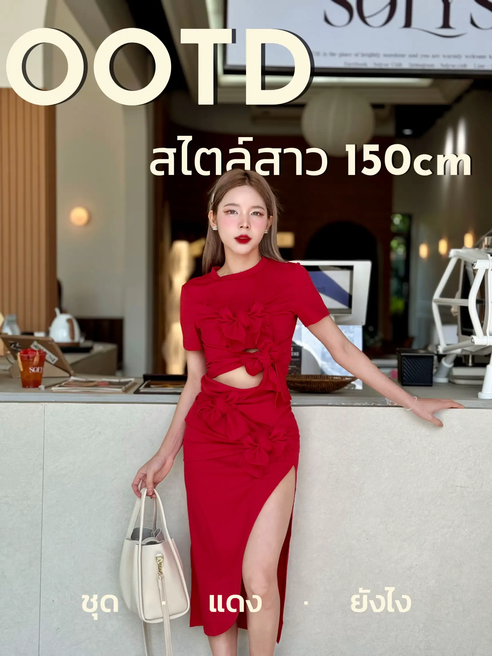 OOTD สไตล์สาว 150cm | แกลเลอรีที่โพสต์โดย yoksirinya 🐰 | Lemon8