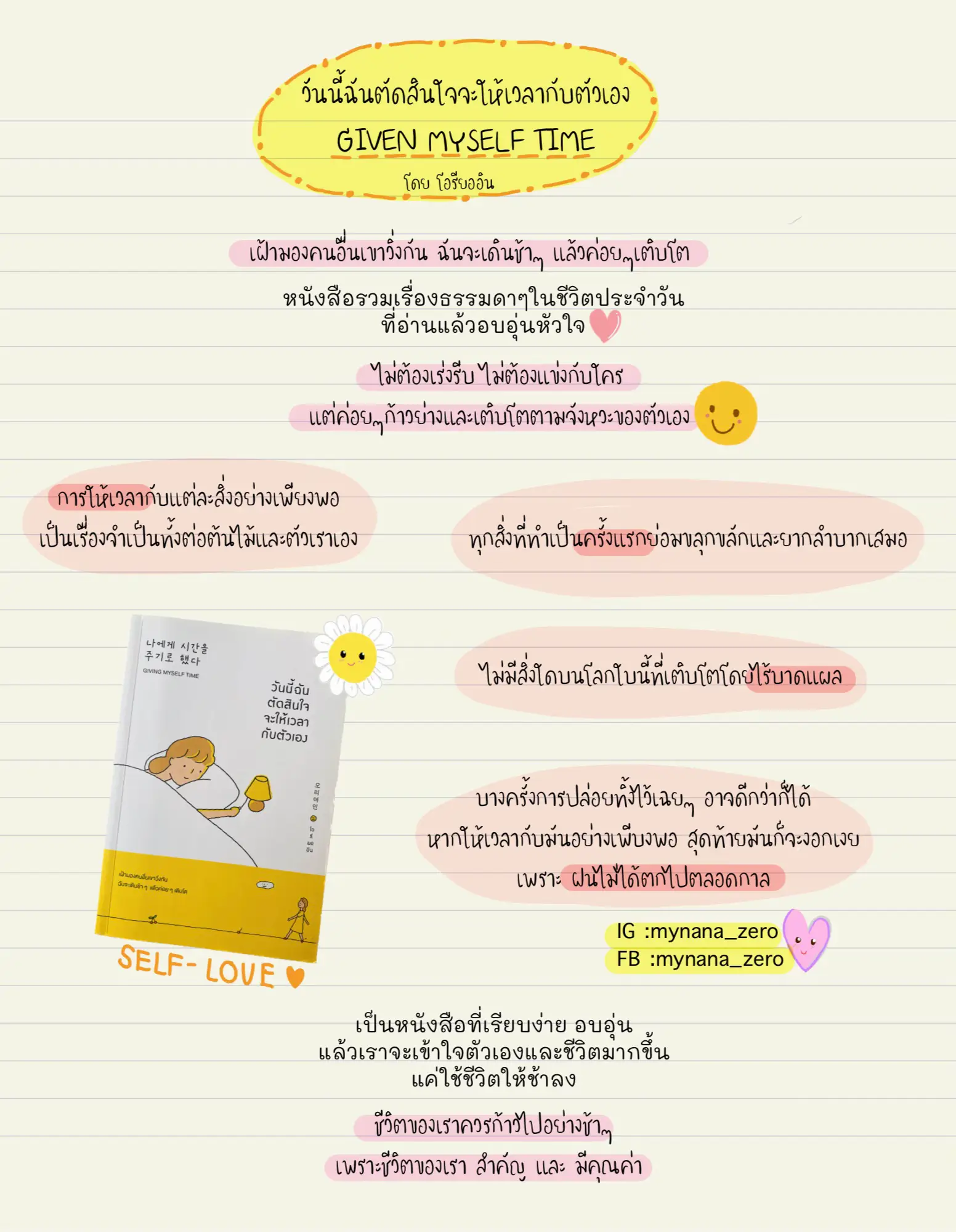หนังสือฮีลใจ🩷Self-Love อบอุ่นหัวใจ💕 | แกลเลอรีที่โพสต์โดย Nana_zero | Lemon8
