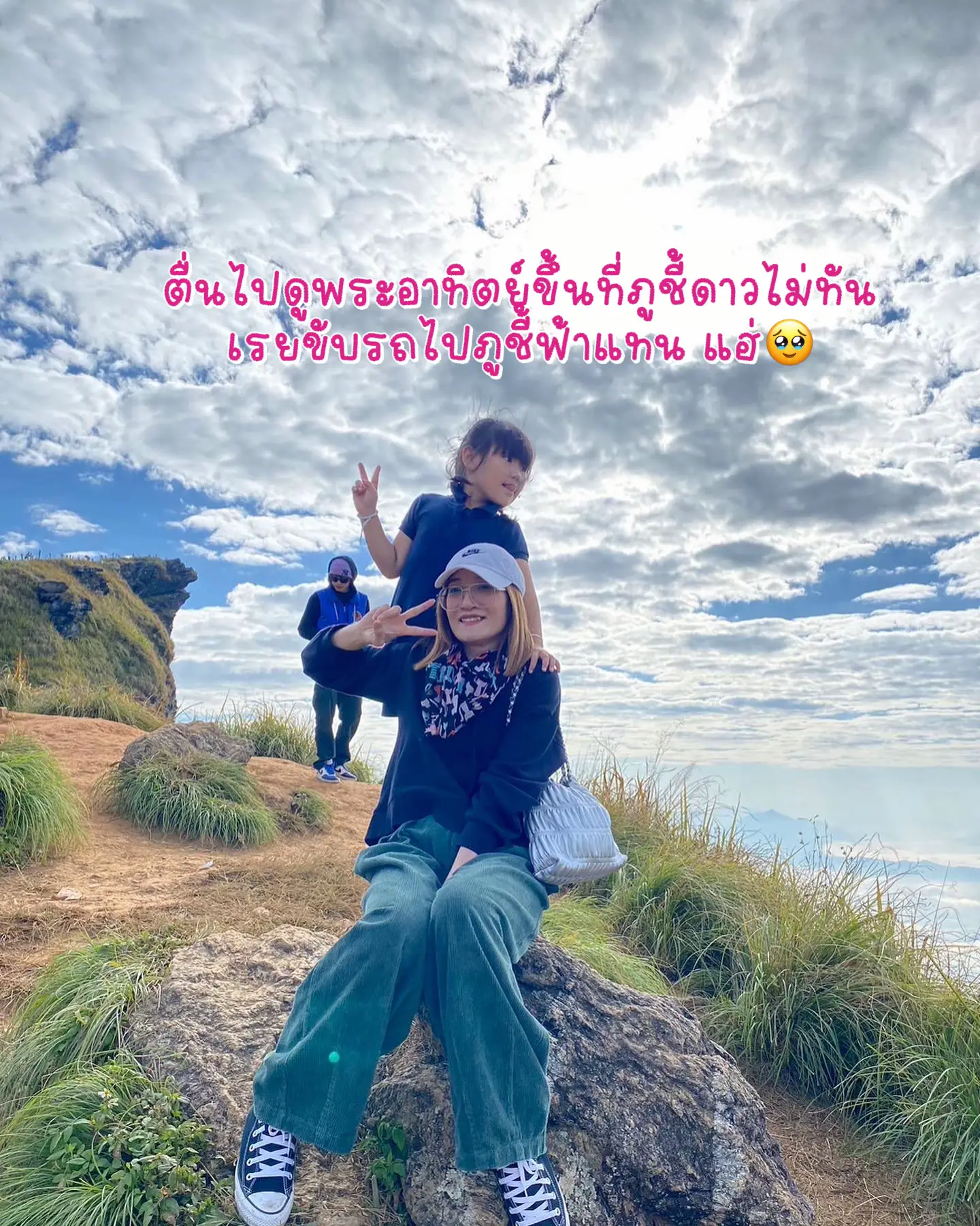 ตะลุยภูชี้ดาว & ภูชี้ฟ้า จ.เชียงราย29-30Dec2023 | แกลเลอรีที่โพสต์โดย TIIK_Nipa | Lemon8