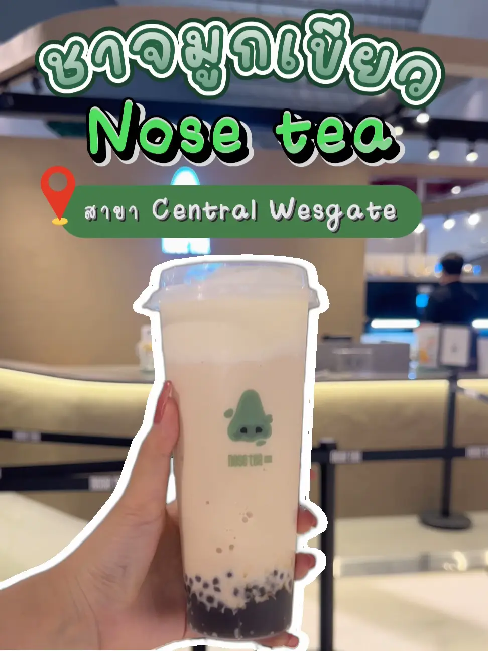 Nose tea เมนูไหนลองแล้วอร่อย คุ้มค่าที่สุด 🤩 | แกลเลอรีที่โพสต์โดย ...