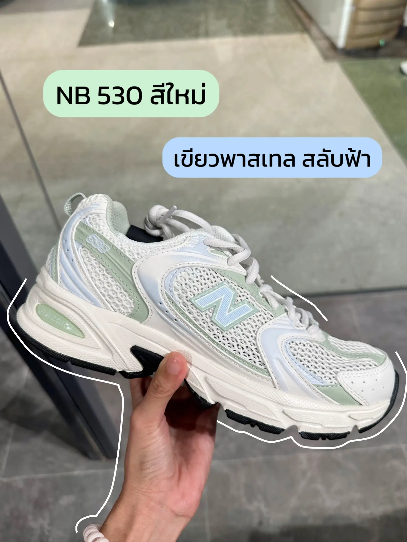 🫶🏻 พาส่อง New Balance 530 สีใหม่ น่ารักมากกก~ | แกลเลอรีที่โพสต์โดย mind_md_ | Lemon8