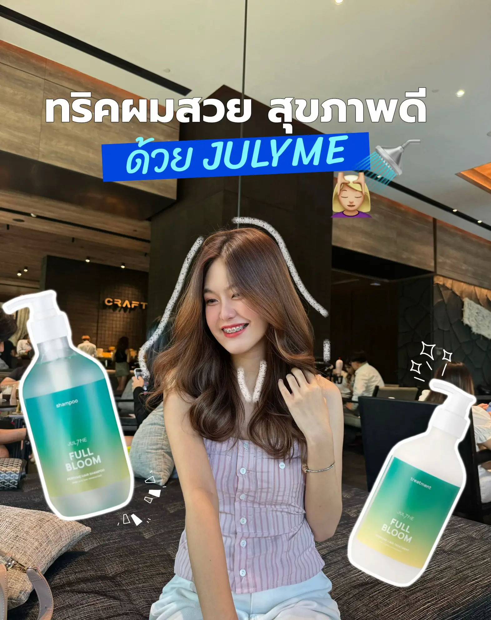 แชร์ทริคผมสวย สุขภาพดี ด้วยJULYME🚿 | แกลเลอรีที่โพสต์โดย มิมิว | Lemon8