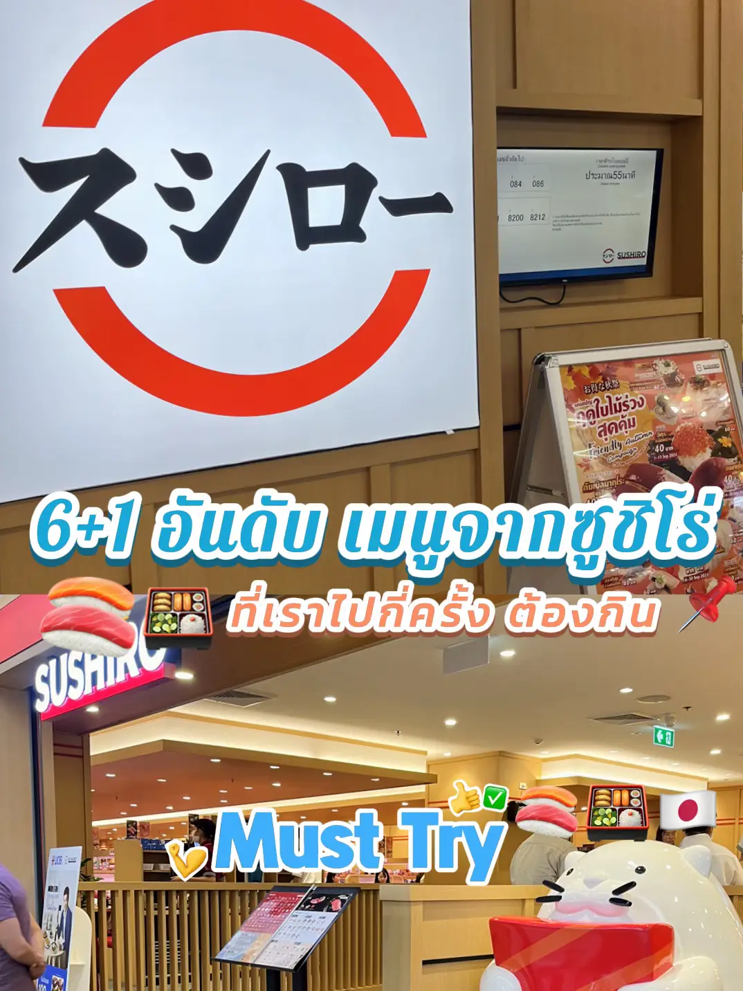 🍣 6(+1) รวมดาวเมนูในใจ จากซูชิโร่ (Sushiro) 💗 | แกลเลอรีที่โพสต์โดย Parn สายป่าน 🎏 | Lemon8