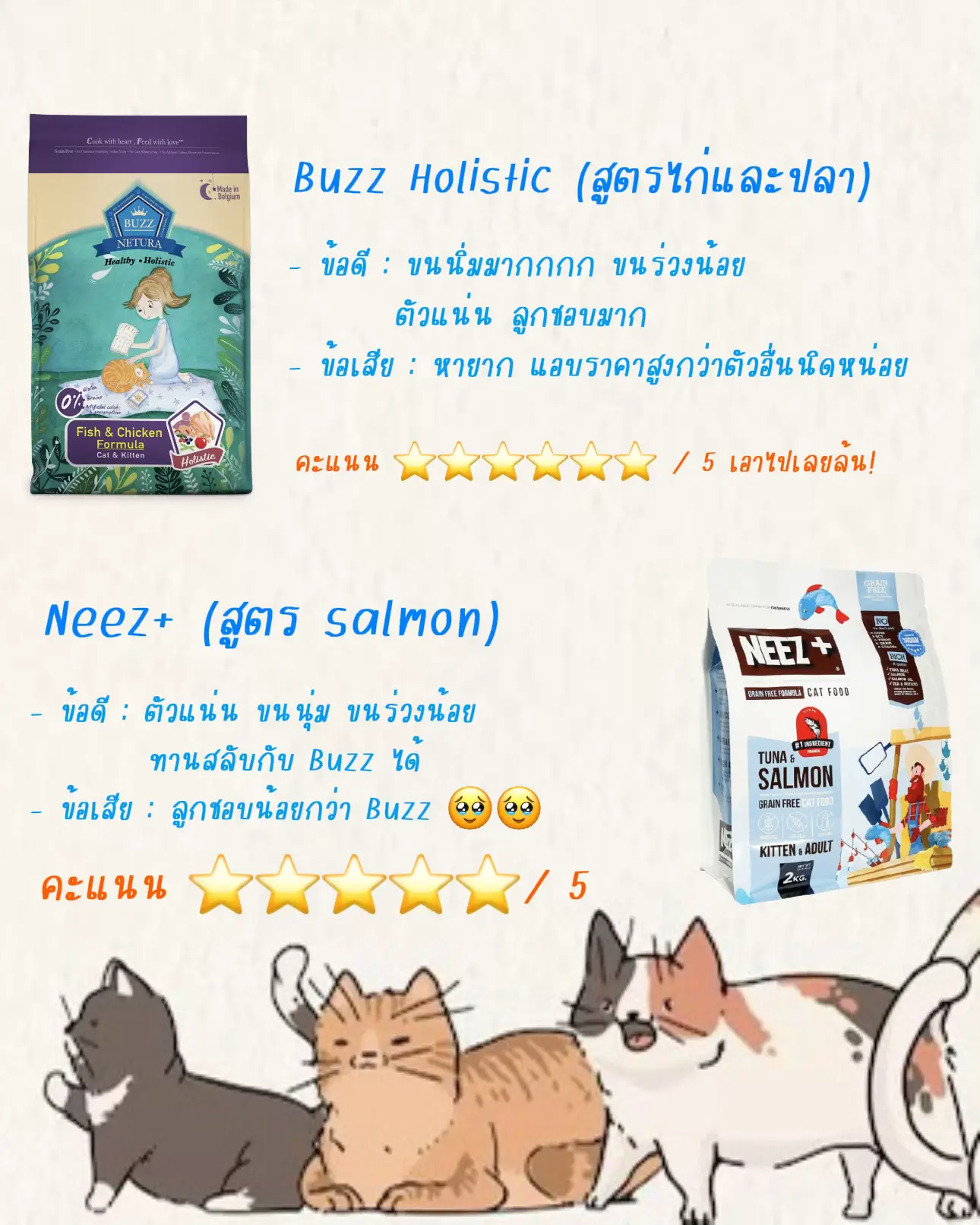 อาหารแมวฉบับขี้เบื่อ ตั้งแต่เด็กจนโต รวมทั้งข้อดี ข้อเสีย แกลเลอรี