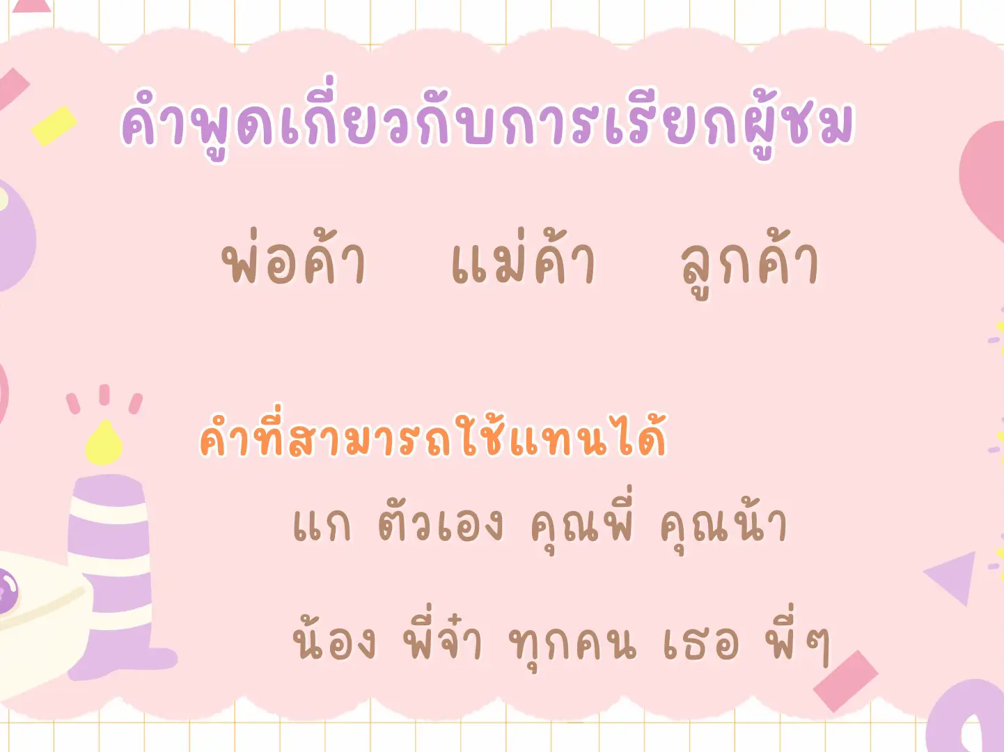 คำพูดต้องห้าม ในแฟลตฟอร์ม TIKTOK | แกลเลอรีที่โพสต์โดย Maliii | Lemon8